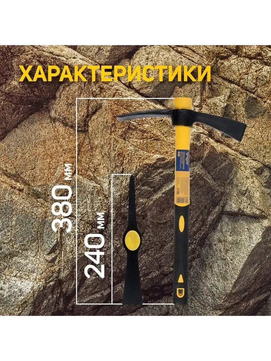 Кованая кирка тундра с фиберглассовой рукояткой