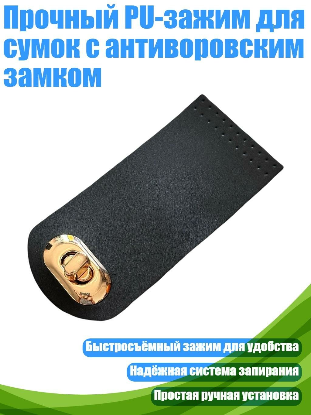 Прочный PU-зажим для сумок с антиворовским замком, Черный - Light gold lock