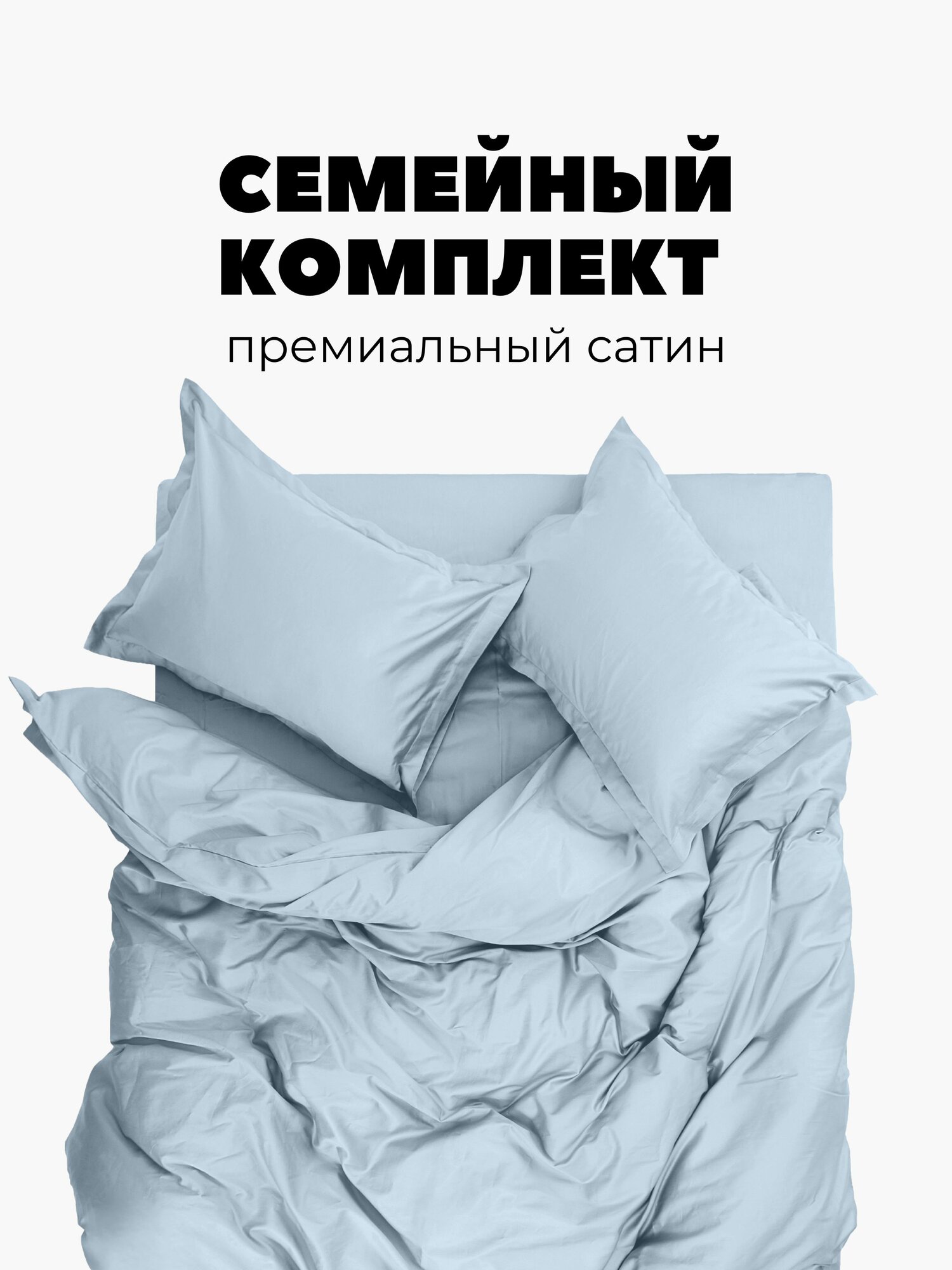 Постельное белье семейный комплект, Сатин, мако-сатин