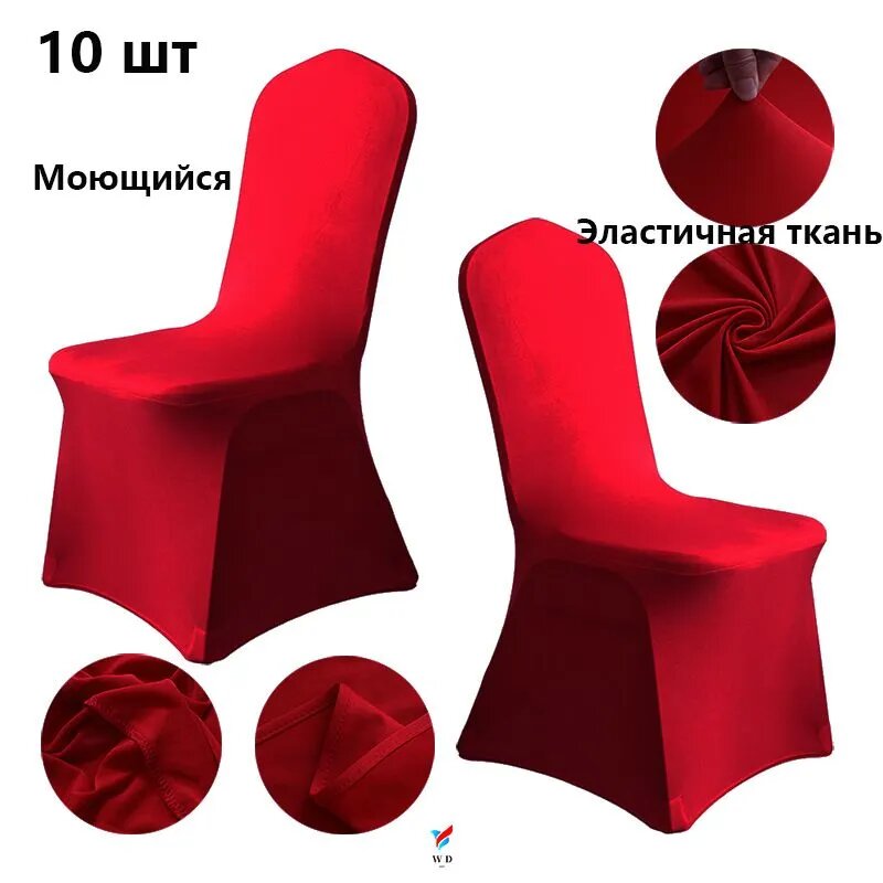 Чехол на стул "Малиновый", 10 шт, 90x45 см, эластичная ткань
