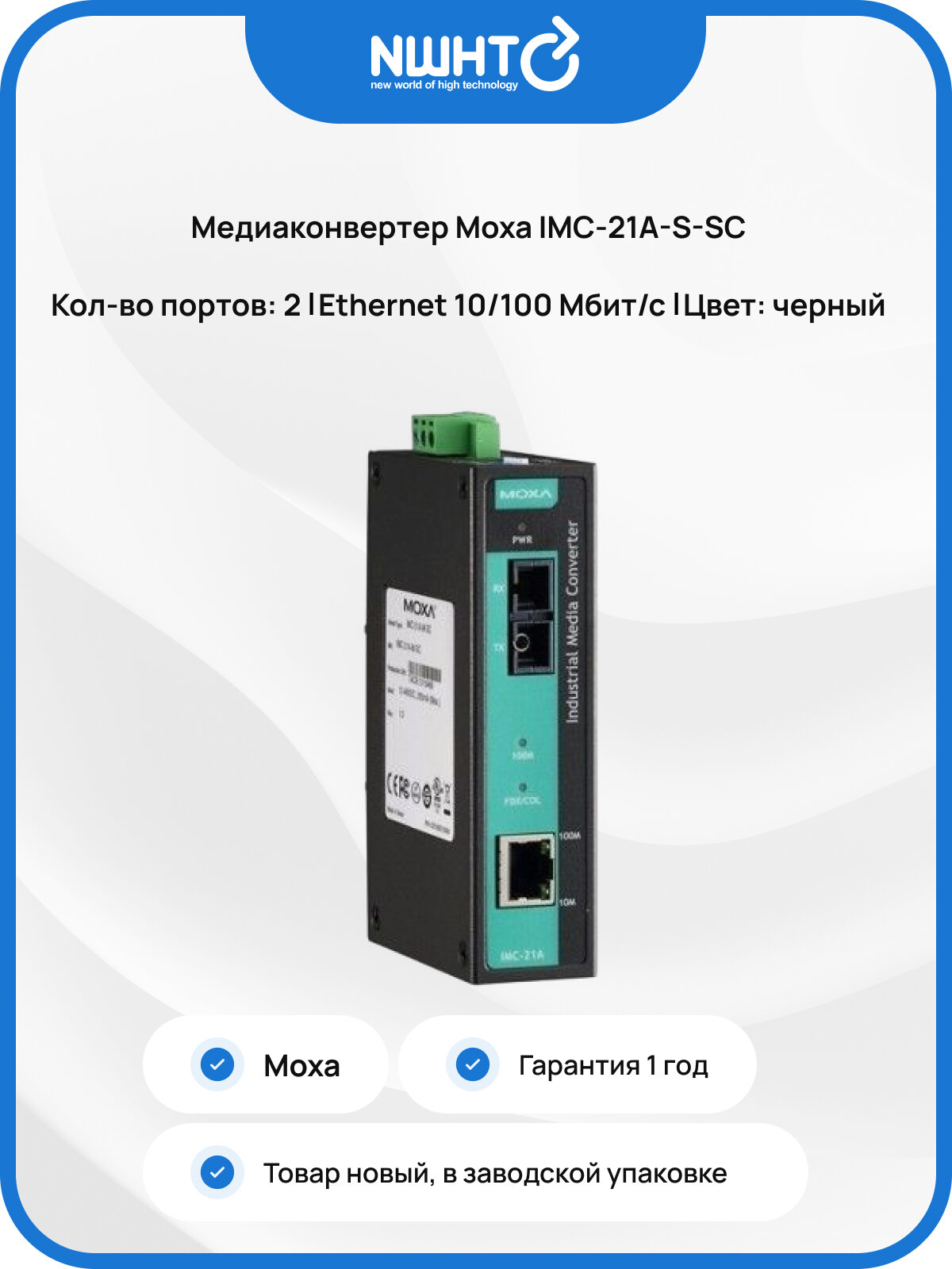 Медиаконвертер Moxa IMC-21A-S-SC, одномодовый, 100Mbps, черный