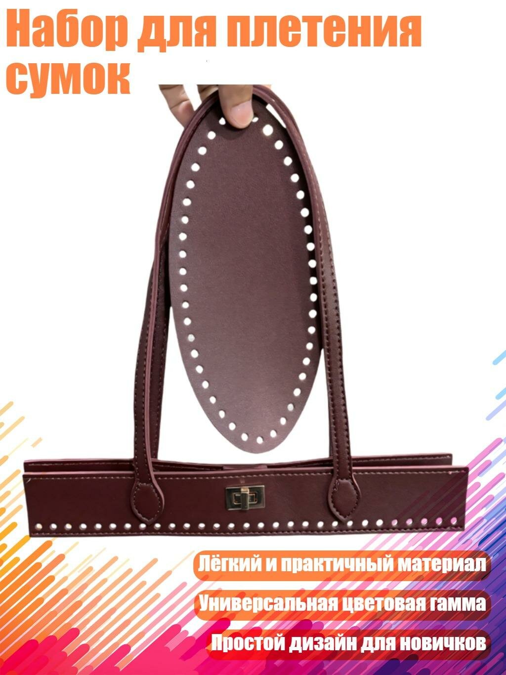 Набор для плетения сумок, Коричневый