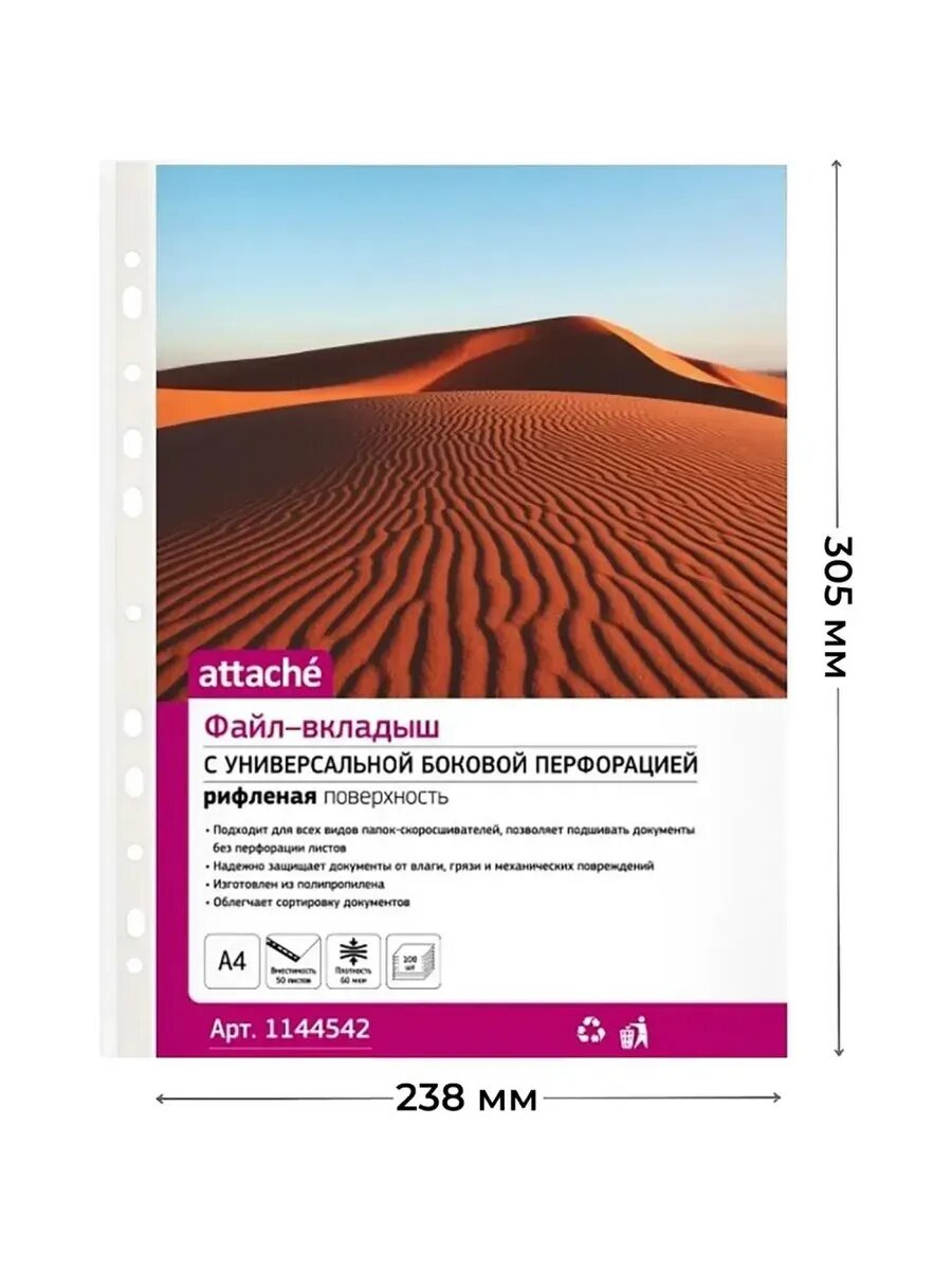 Рифлённые файлы А4 60 мкм, 100 шт — Защита и порядок