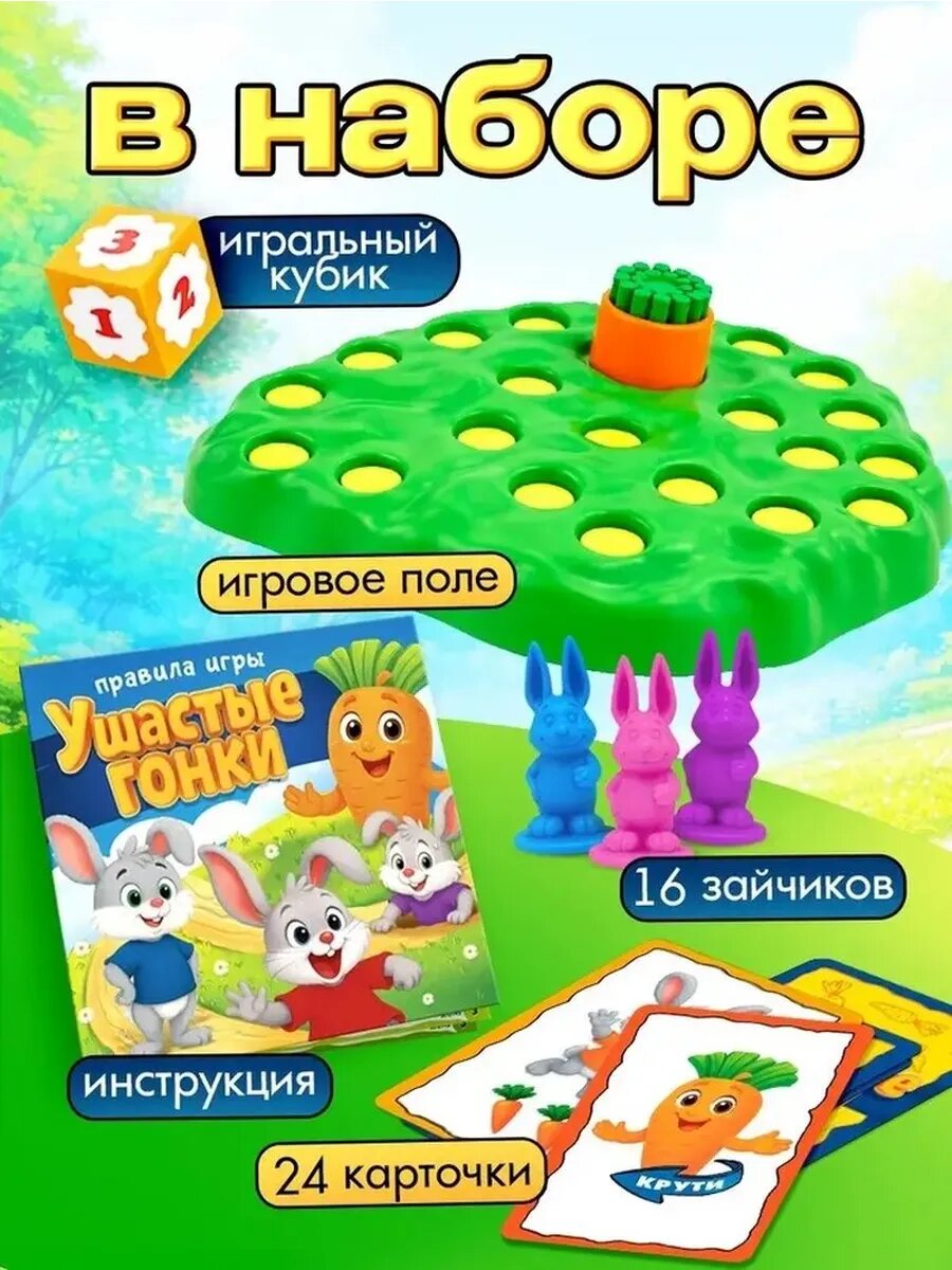 Ушастые гонки — игра на внимательность и скорость