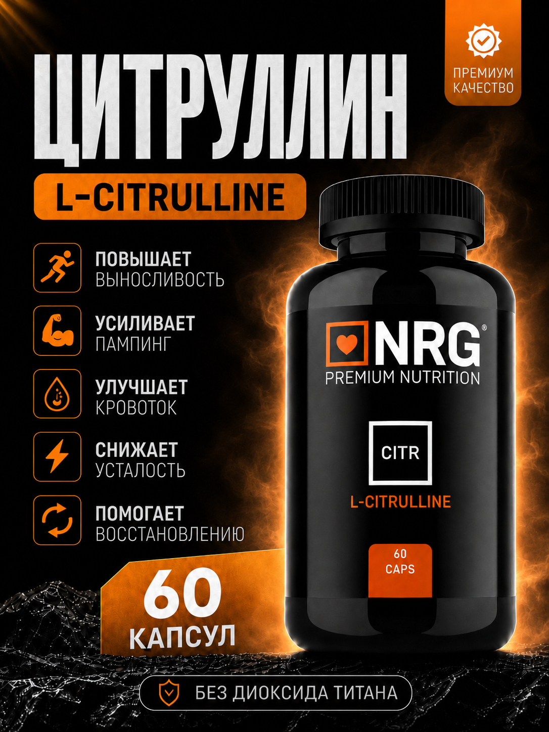 Цитруллин / Citrulline / Аминокислота для энергии, выносливости и быстрого восстановления, мужчинам и женщинам, 60 кап.