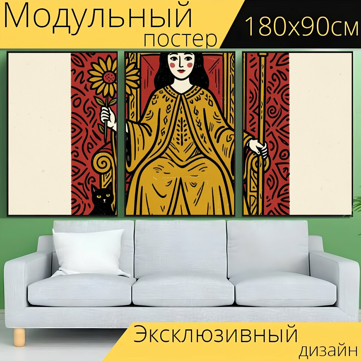 Модульный постер "Королева на троне с котом. Фантазийная иллюстрация с правительницей в золотом одеянии, сидящей на троне с цветком и." 180 x 90 см. для интерьера на стену в тубусе