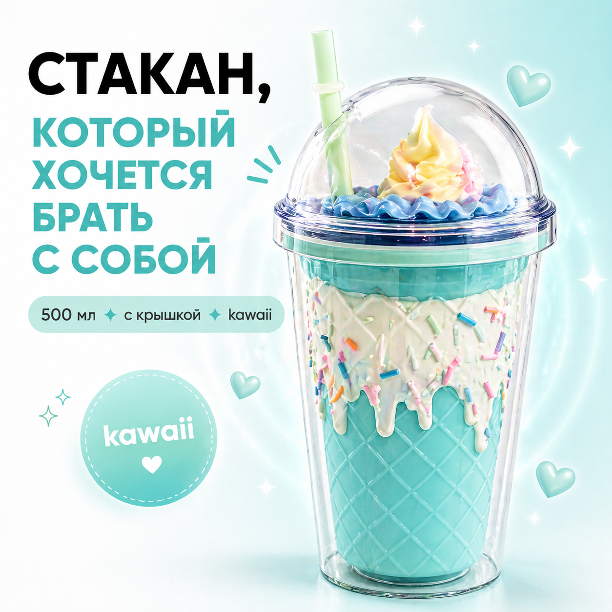 Стакан для коктейлей с крышкой и трубочкой 500 мл Стакан пластиковый многоразовый