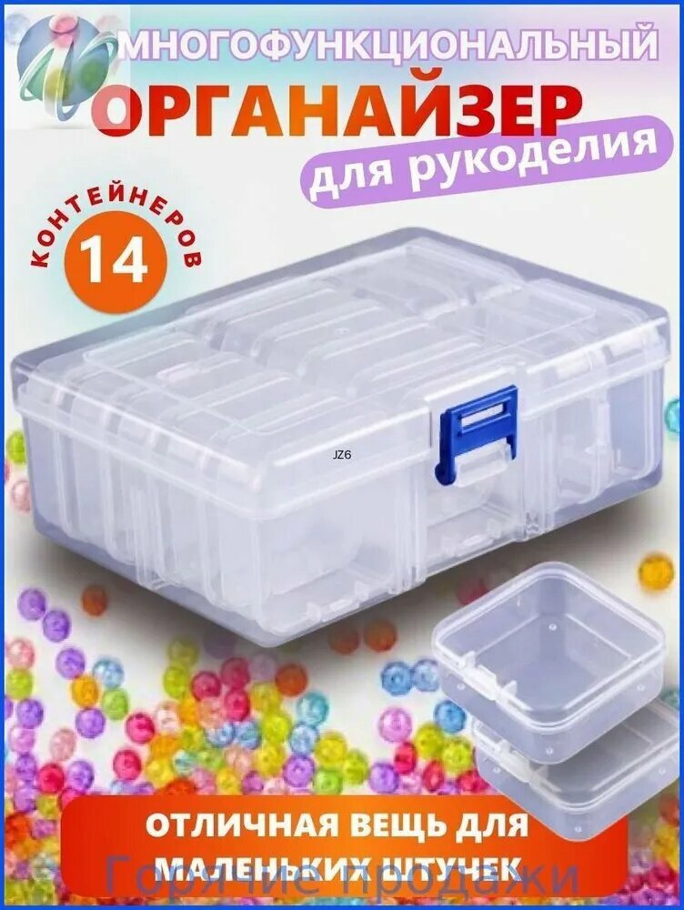 Органайзер для рукоделия