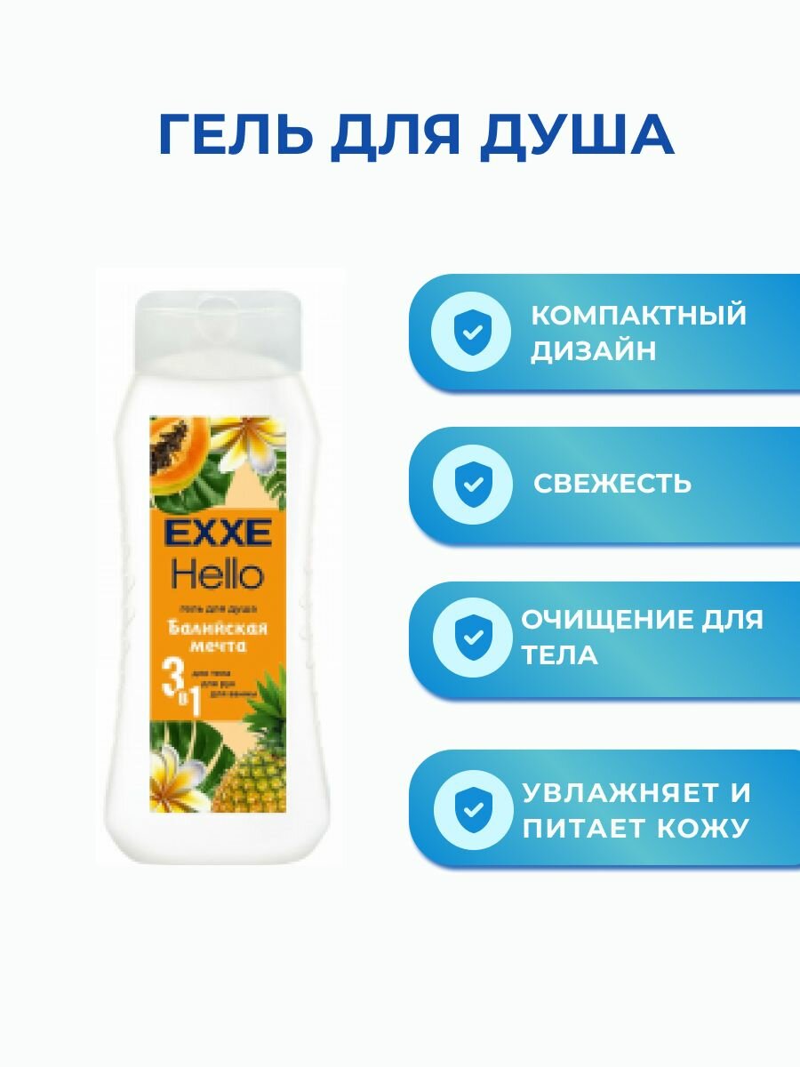 EXXE Hello Гель д/душа 3в1 "Балийская мечта" 400 мл