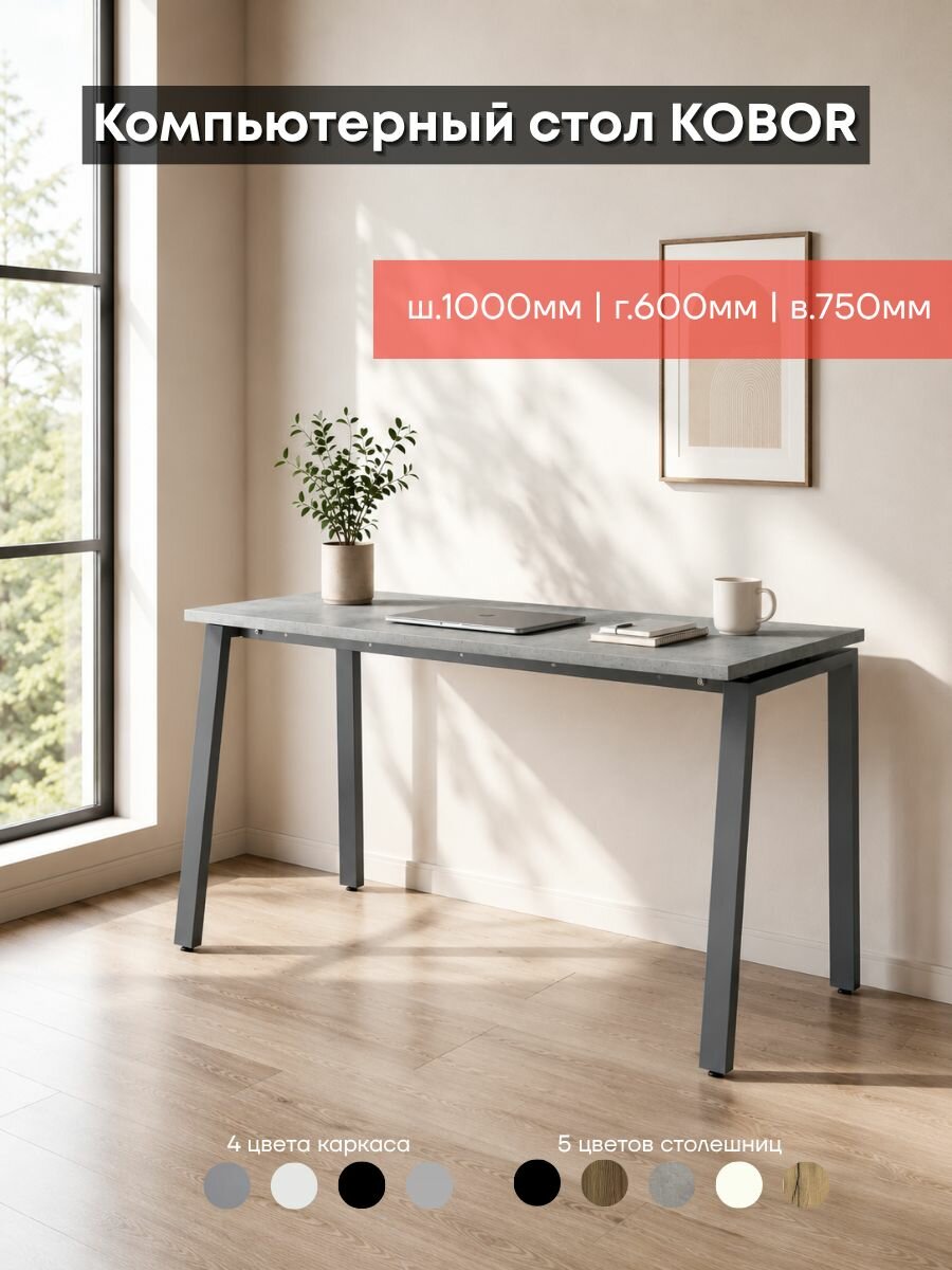 Стол компьютерный KOBOR KAB-100/60 graphite/chicago письменный универсальный