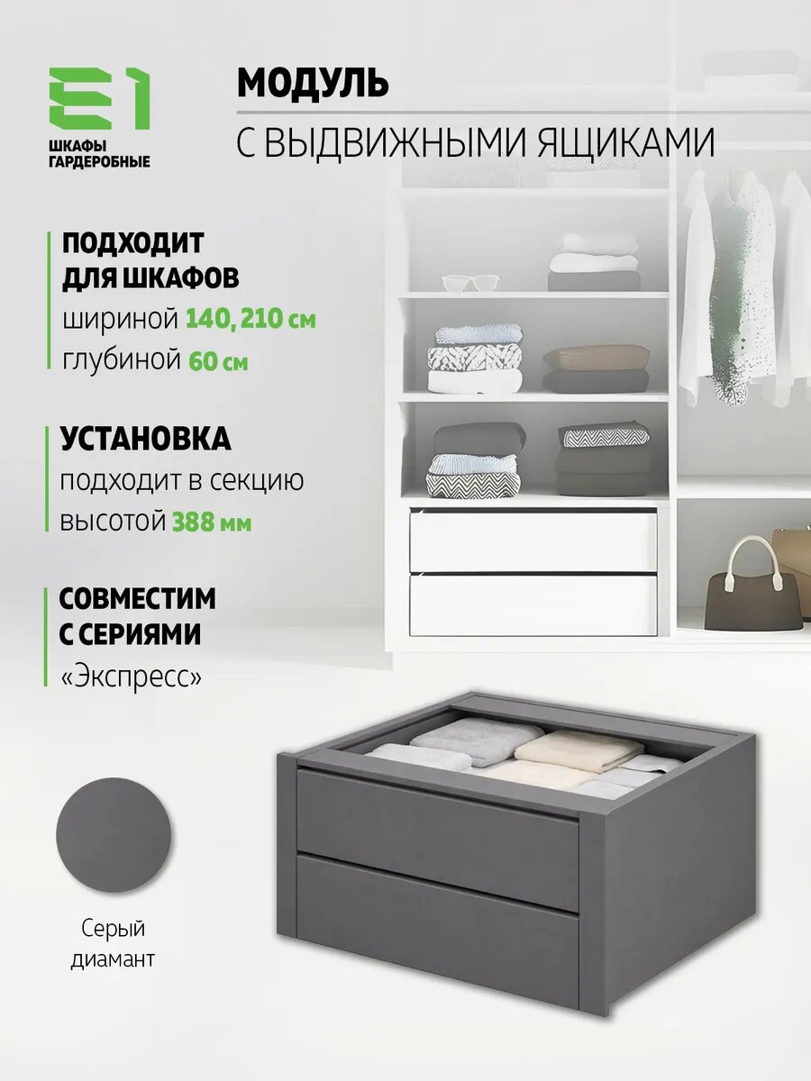 Модуль универсальный с выдвижными ящиками 676х336, Мебельная компания Е1, Серый диамант