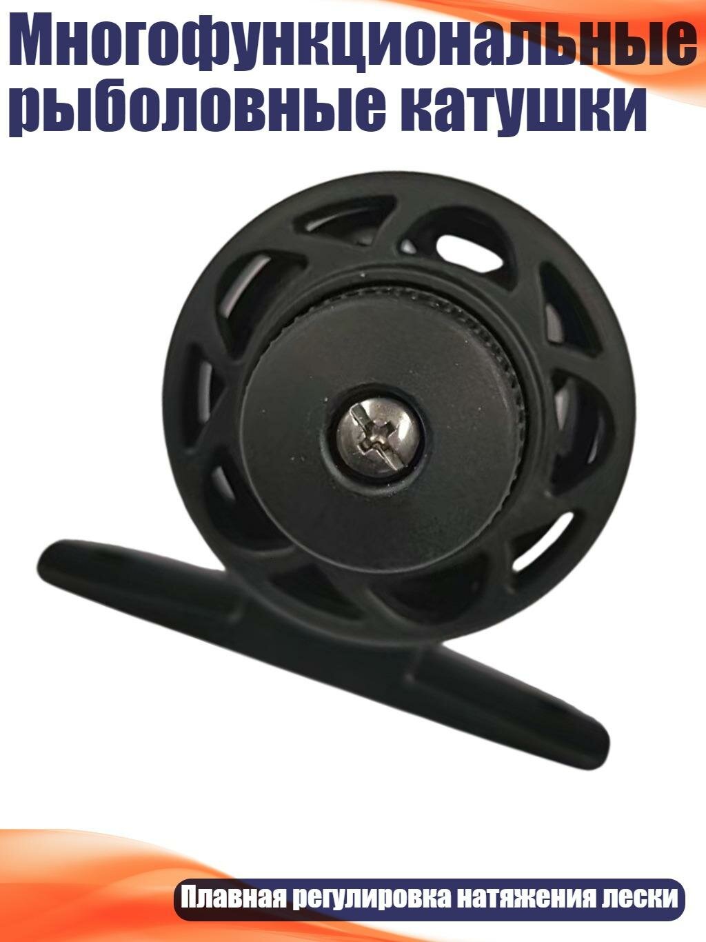 Многофункциональные рыболовные катушки, 3