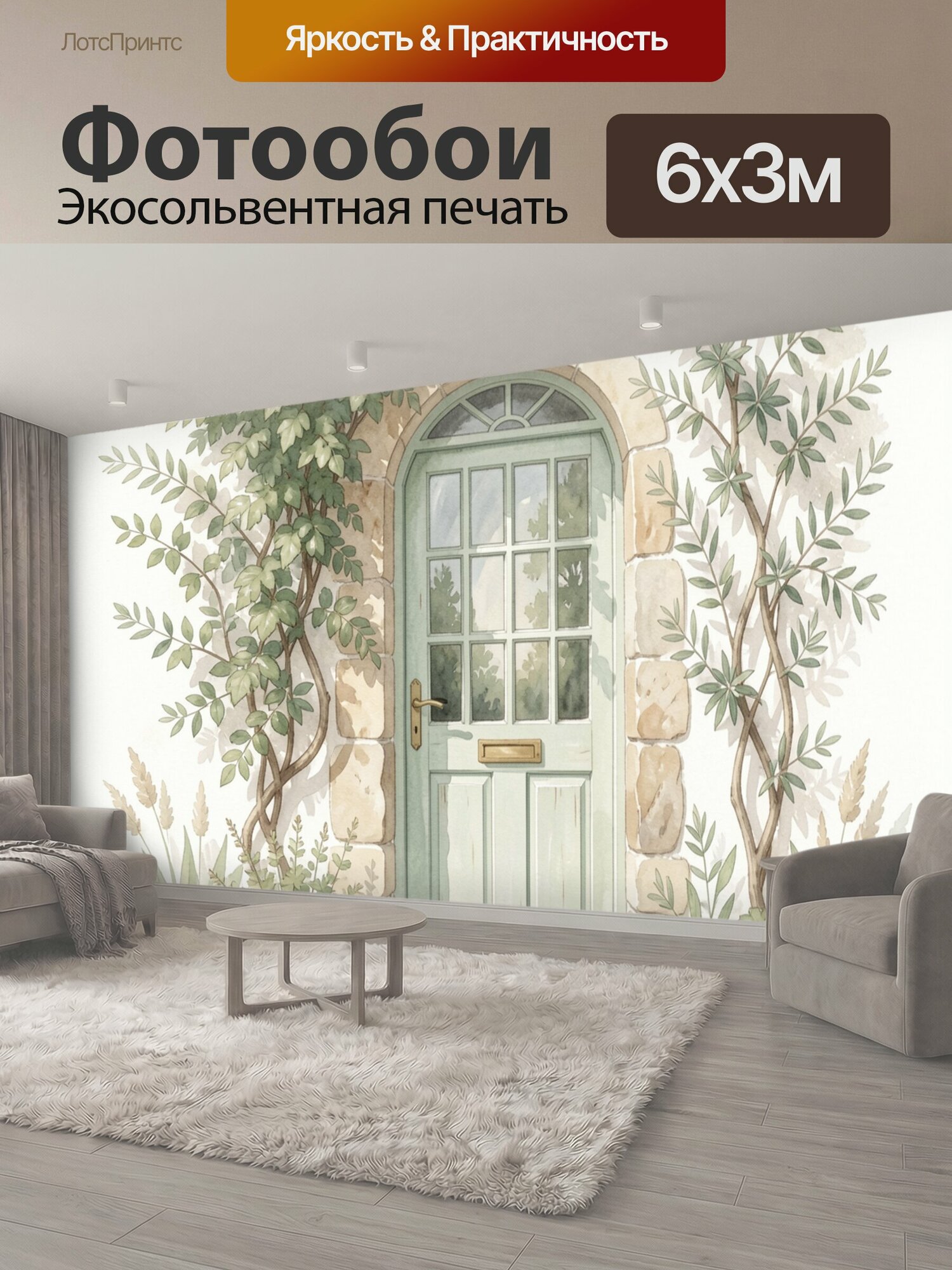 Фотообои "Светлая дверь в саду. Акварельный уютный вход с арочной каменной кладкой, нежной мятной створкой, зелёными лианами и горшечными." 600x300 см. экосольвентная печать
