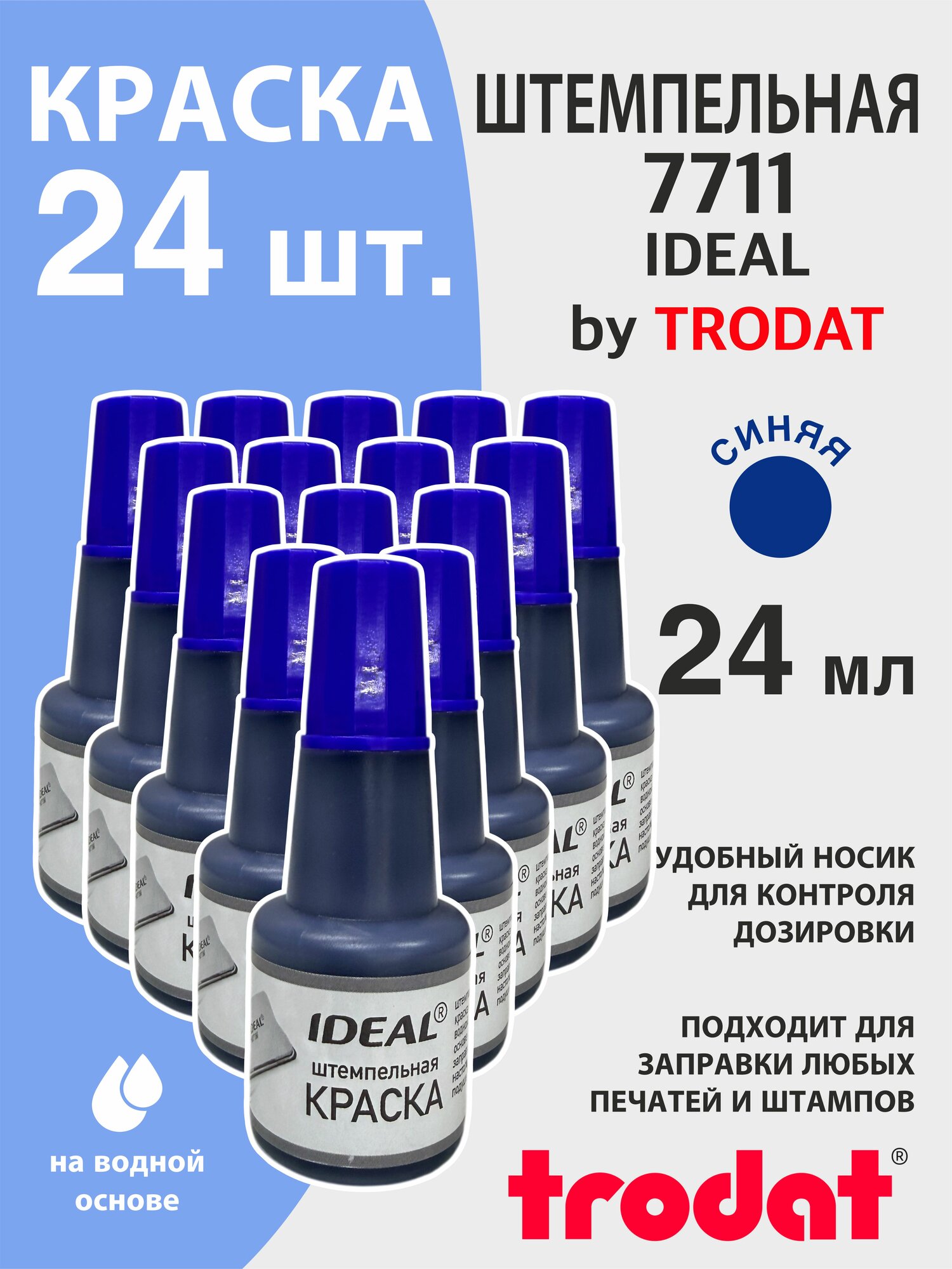 Trodat Ideal Краска штемпельная, синего цвета 24 шт, 24 мл./ 24 г.