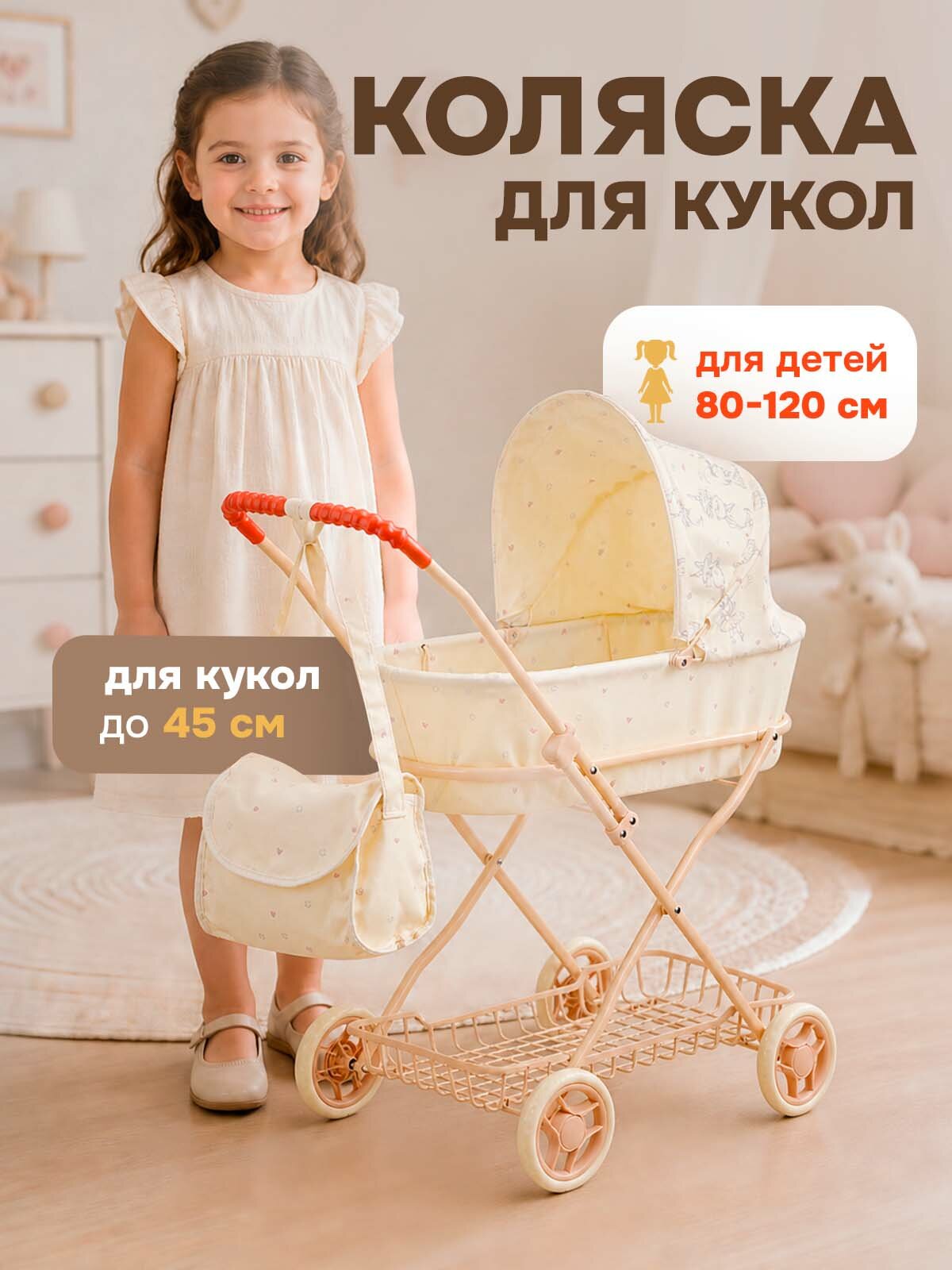 Коляска Рыжий кот "Заюшка", для кукол, ретро-стиль, складная, бежево-розовая