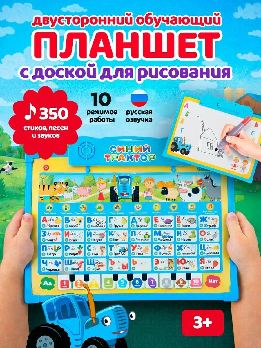 Планшет детский развивающий "Синий трактор", говорящая азбука с доской и маркером для рисования