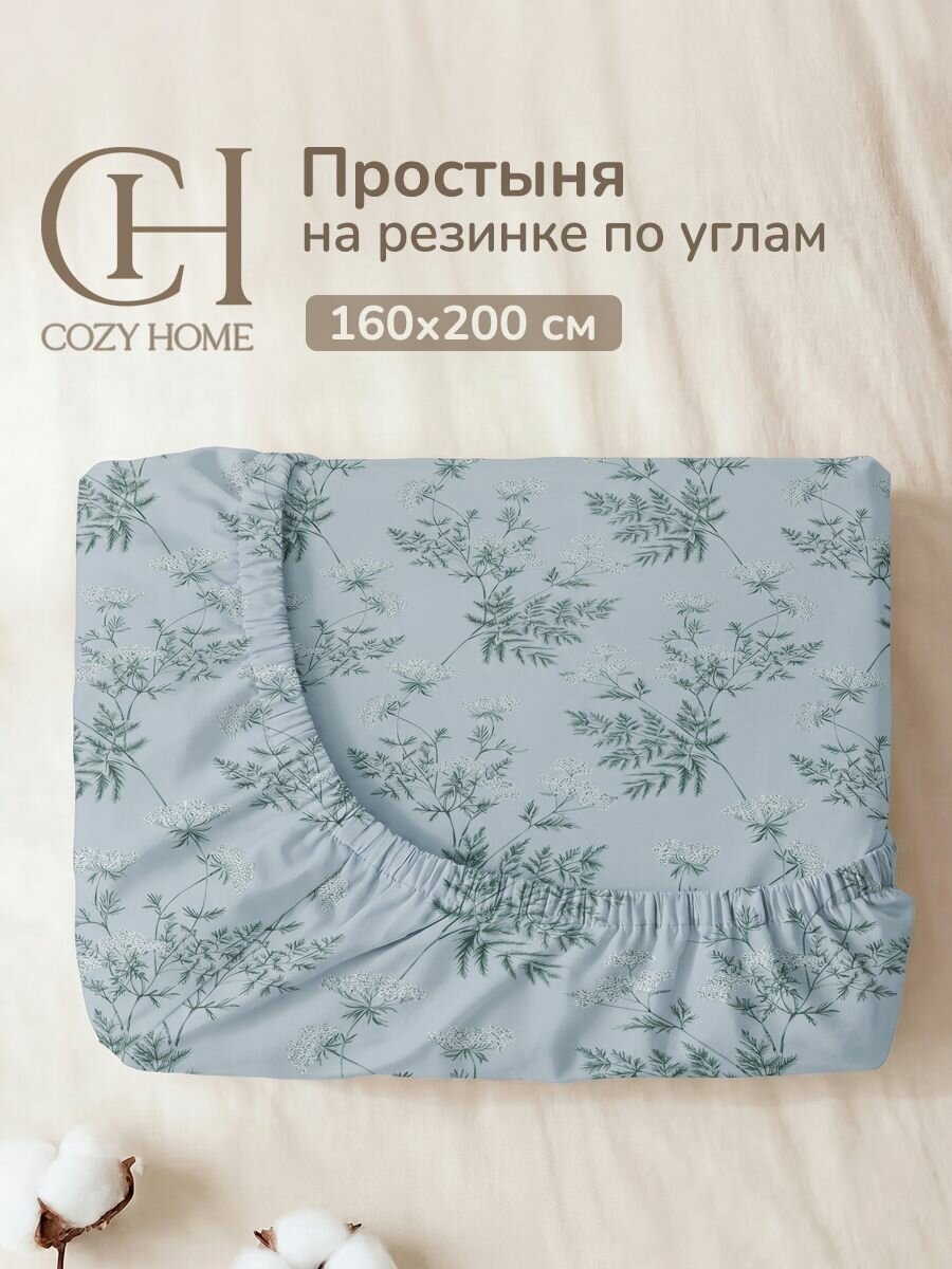 Cozy Home, Простыня на резинке 200х160х25, Перкаль, Ангелика/Angelica