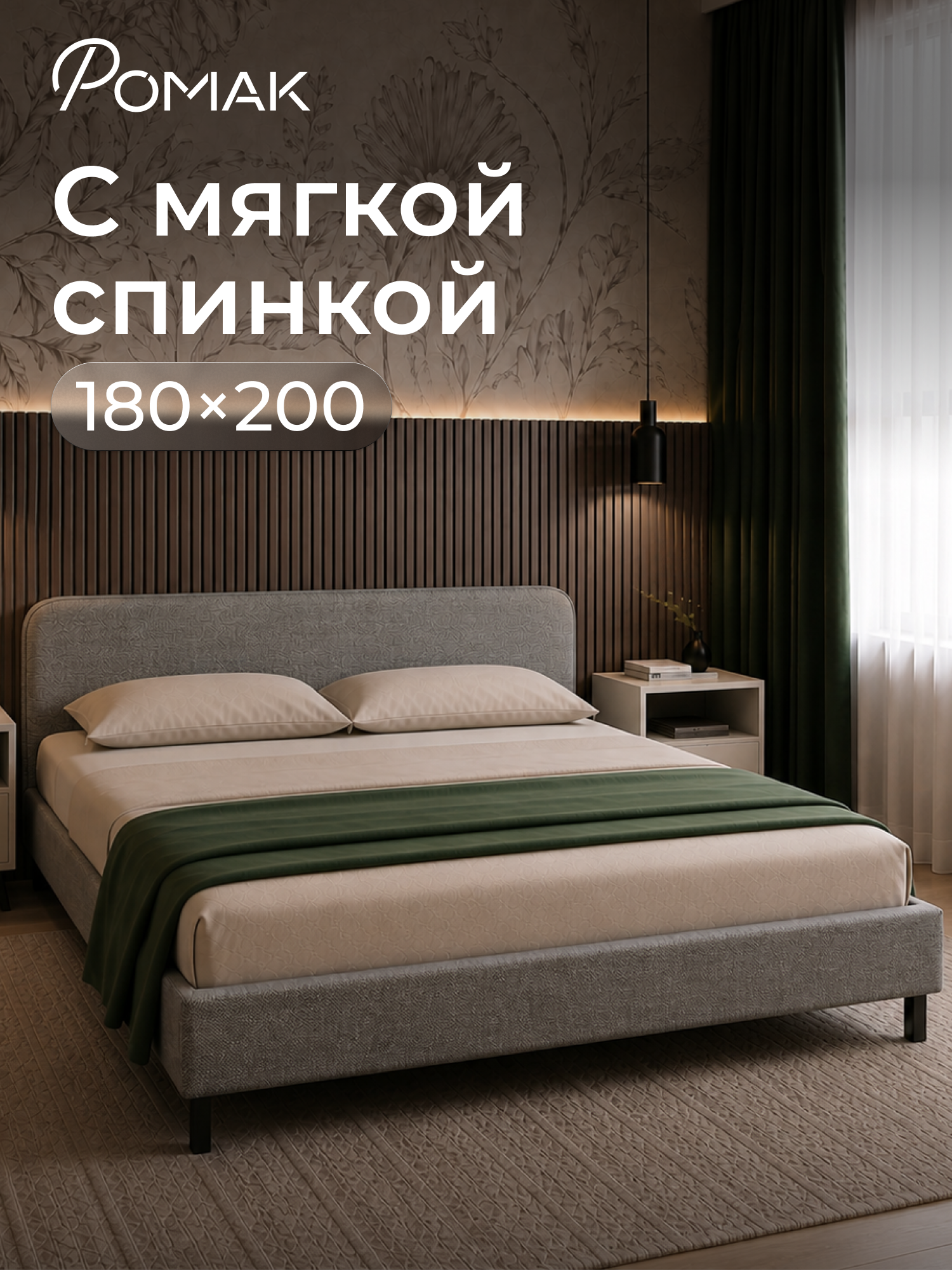 Кровать двуспальная 180x200 Ромак Гала с низким изголовьем Рогожка грей с ортопедическим основанием