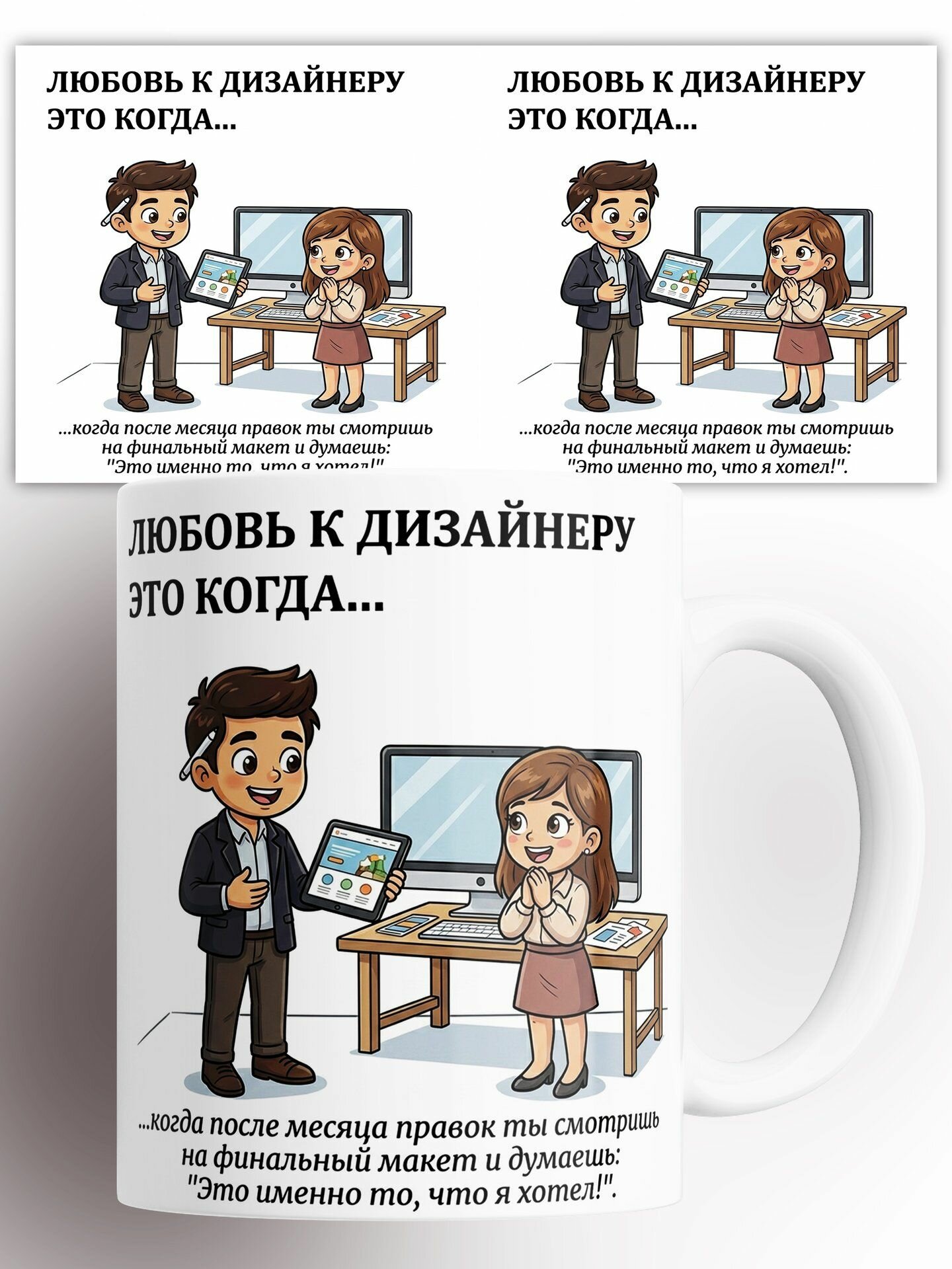 Кружка Любовь к Дизайнеру, объем 330 мл, материал керамика, 1 шт.