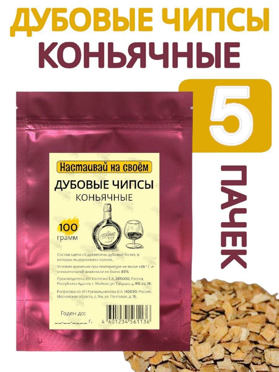 Дубовые чипсы «Коньячные» для настаивания самогона, 100 гр (5 шт)