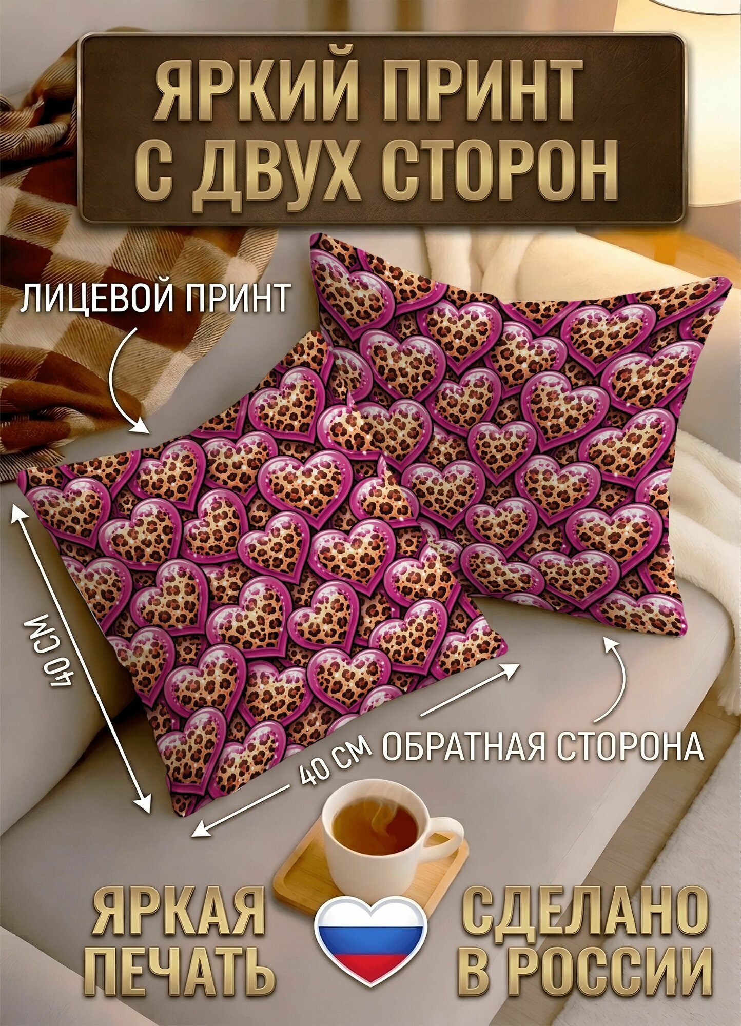 Подушка декоративная Леопардовые сердечки