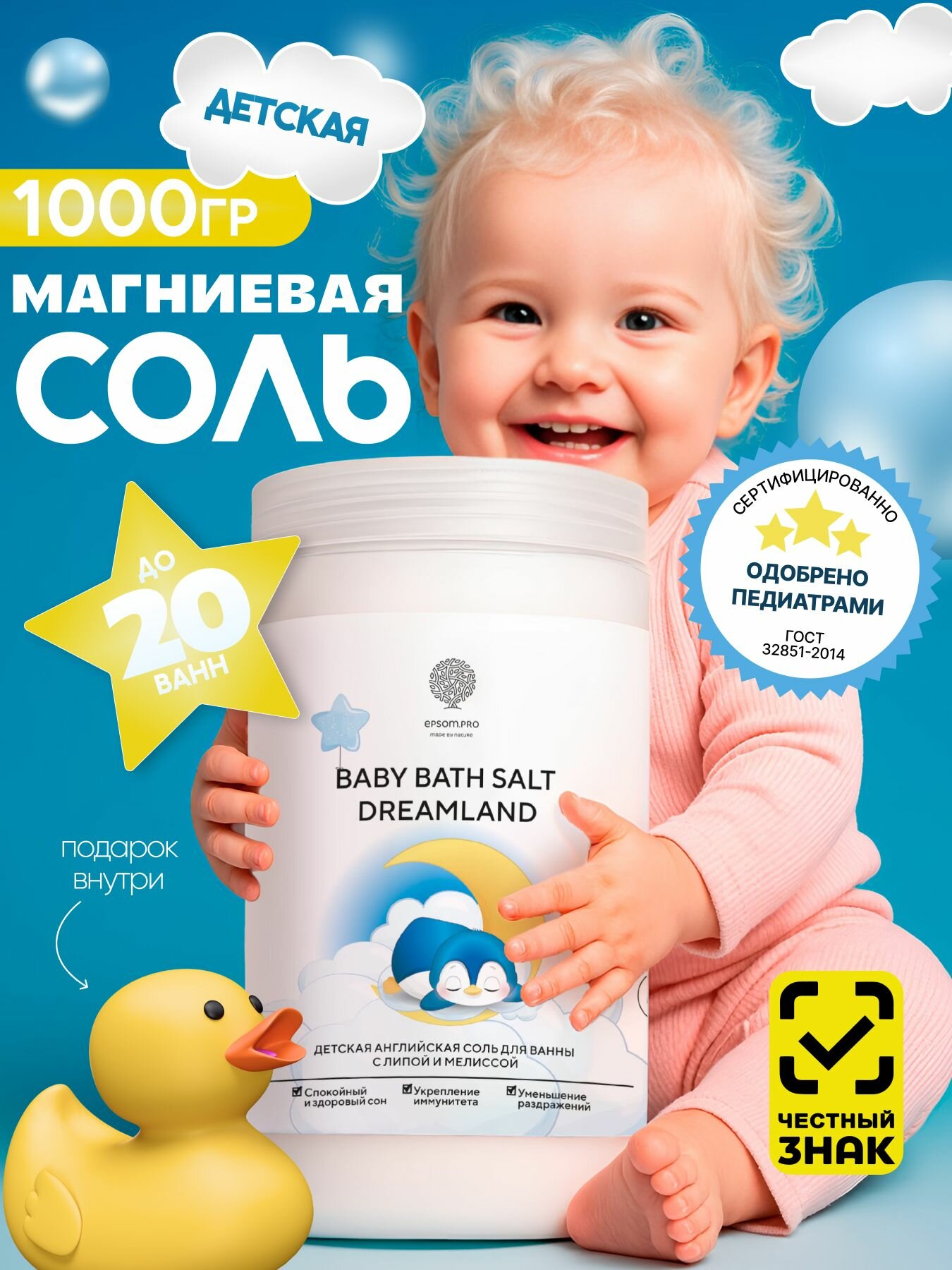 Epsom.pro, Соль для ванны детская 0+ с игрушкой внутри, с липой и мелиссой, 1 кг