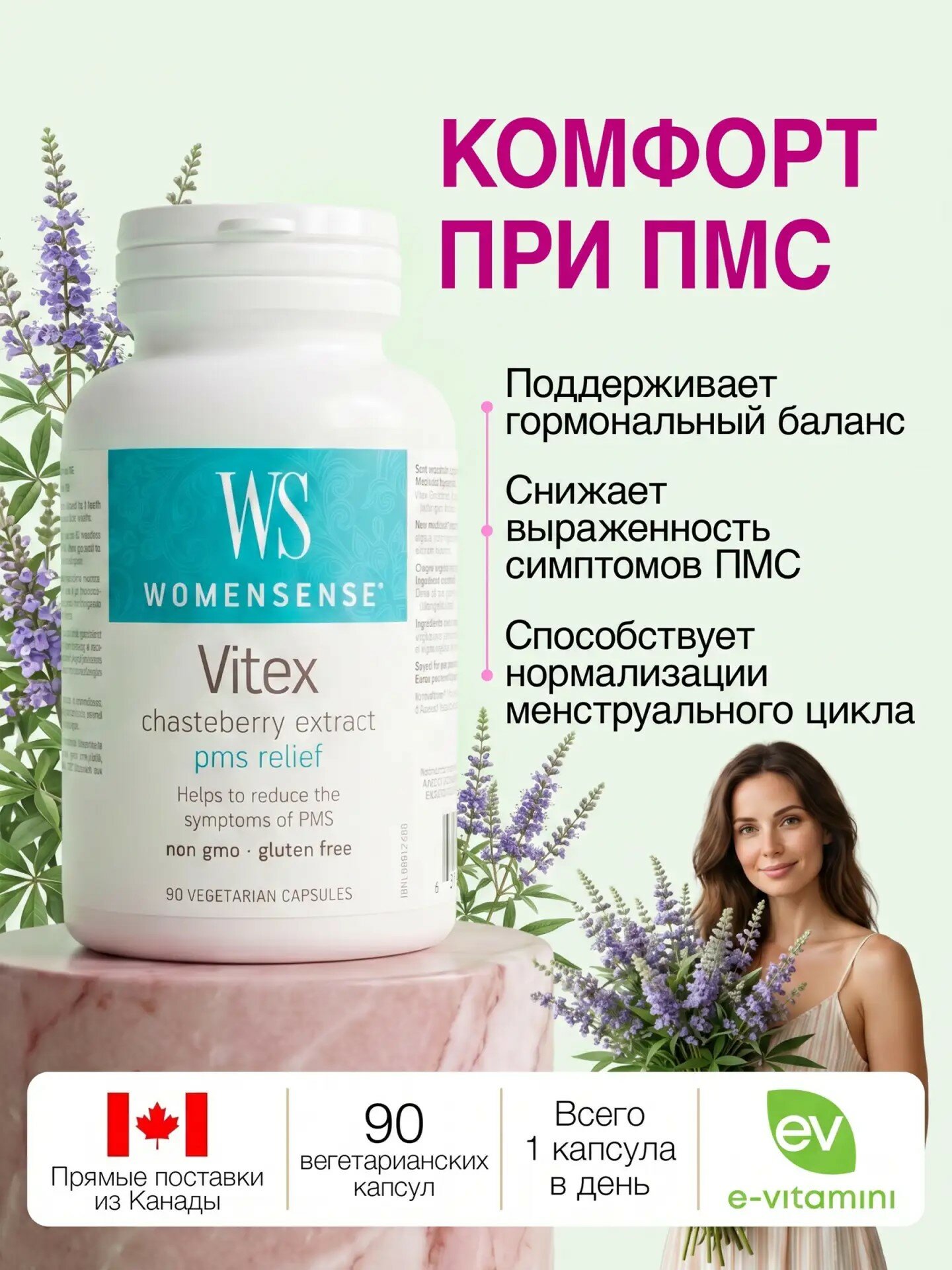 Биологически активная добавка "Витекс священный" Women Sense, для гормонального баланса, 80мг, 90капсул