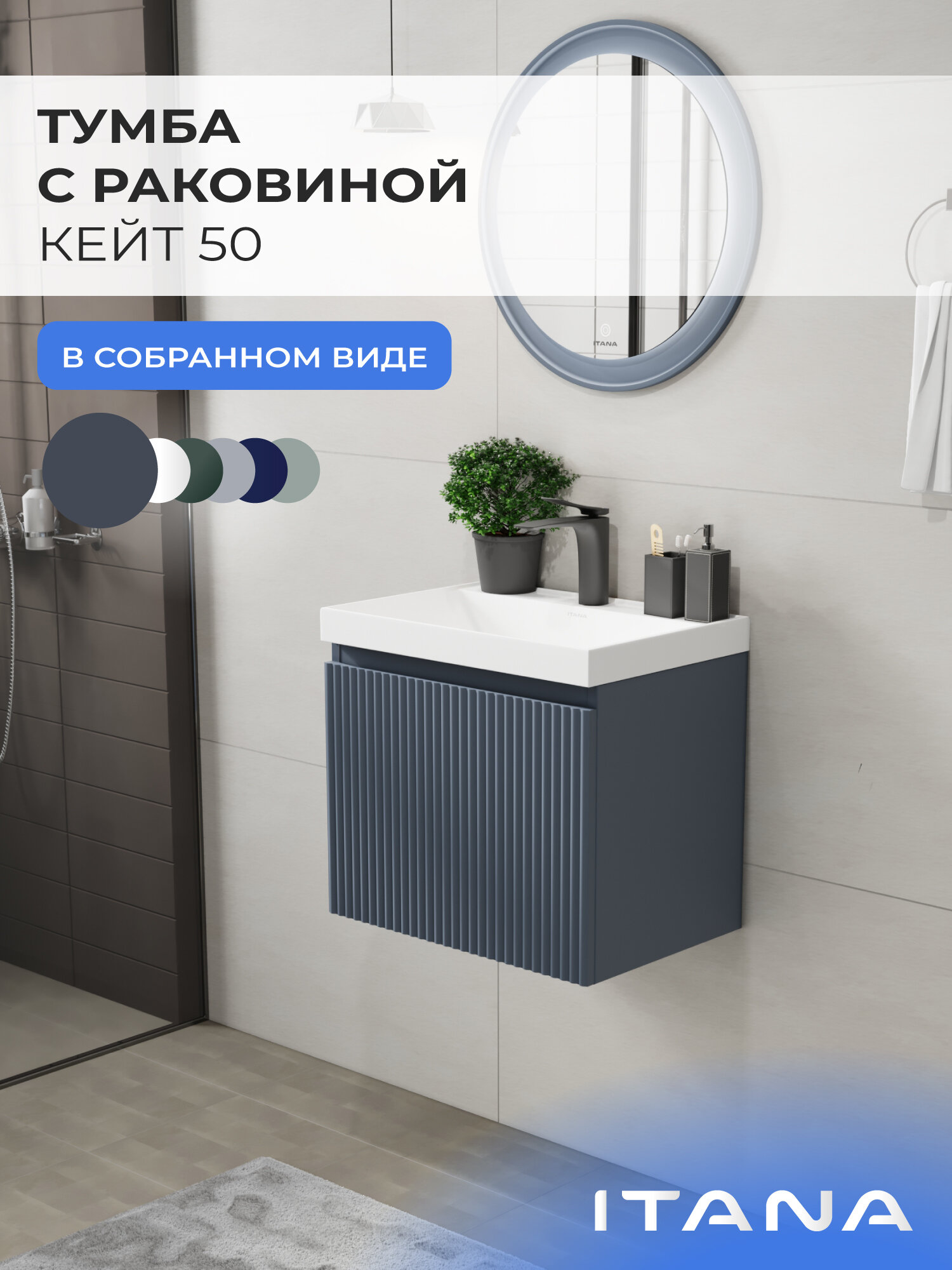 Тумба с раковиной в ванную / Тумба для ванной / Раковина с тумбой для ванной Итана Kate 50 494х344х448 1Я подвесная Антрацит