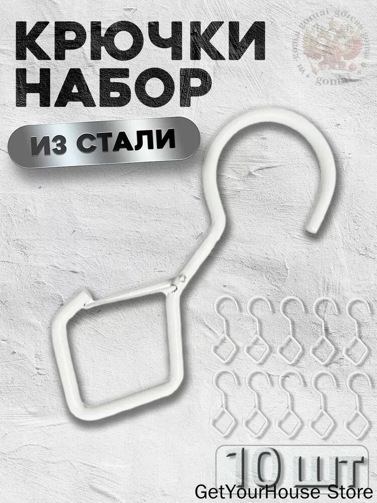 10 шт белое Крючки для рейлинга с фиксатором Q образные, для перил