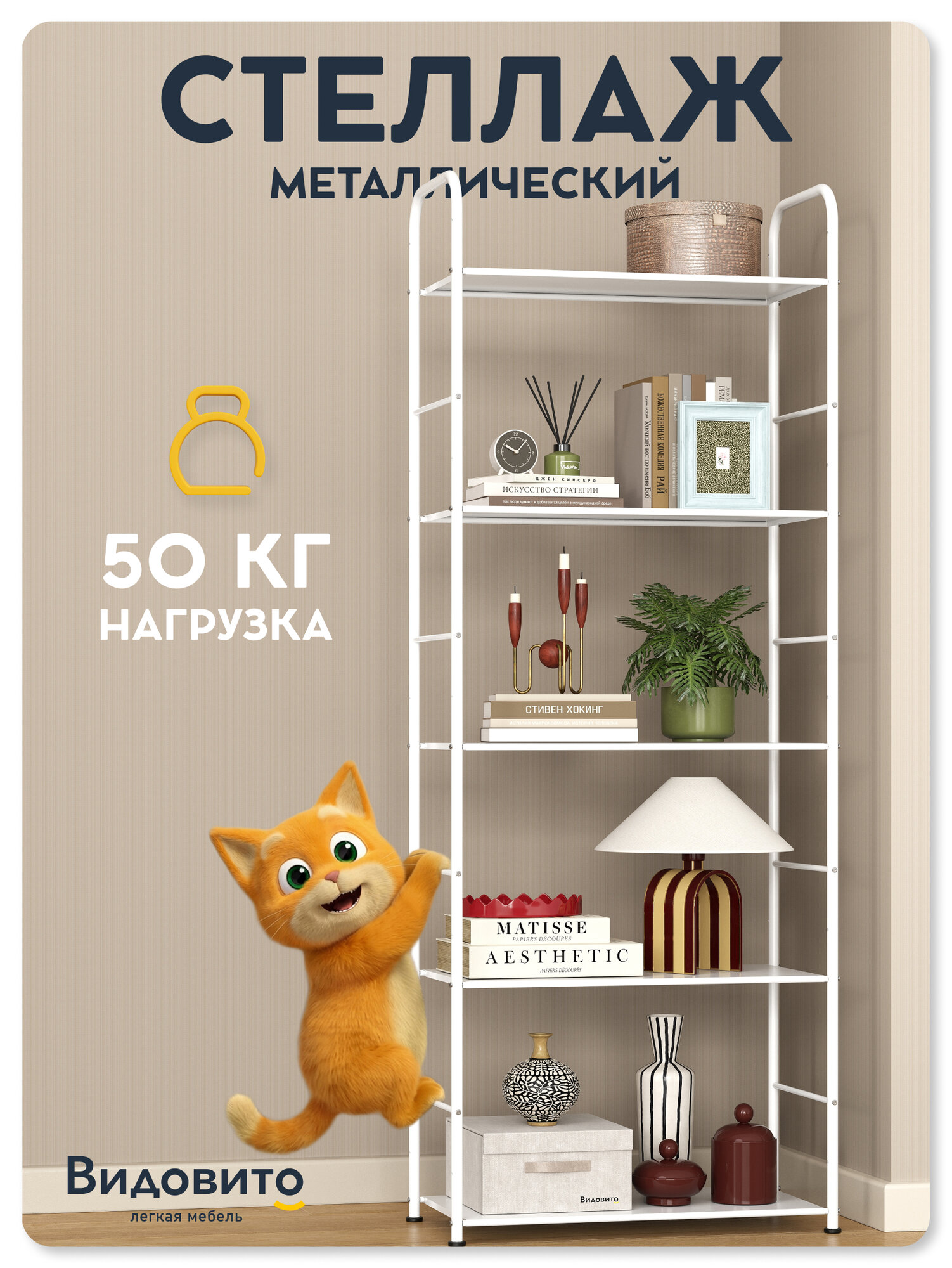 Стеллаж металлический напольный Видовито, 173х63х30 см, белый, для кухни, ванной, гардеробной, офиса, для книг, игрушек