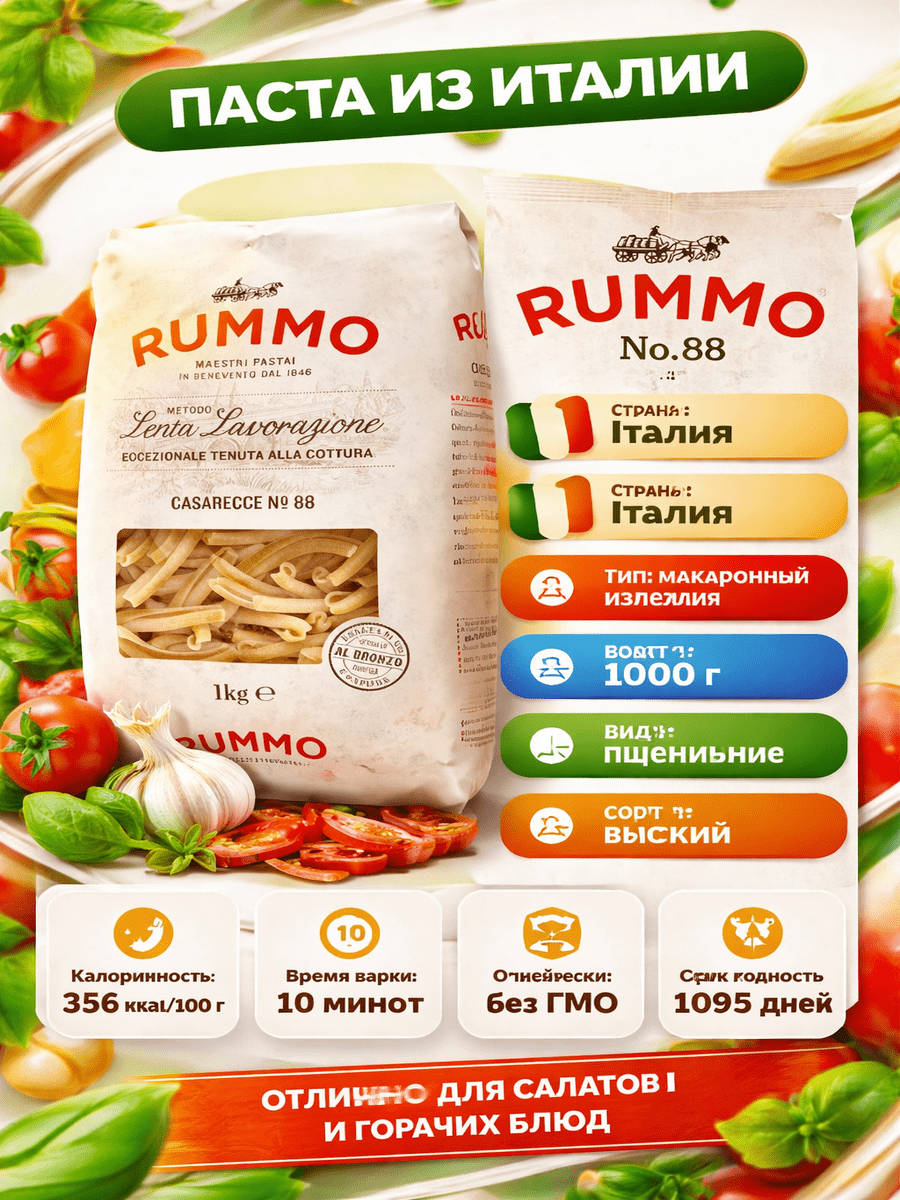 Макароны вьюнки Rummo Casarecce №88, 1кг
