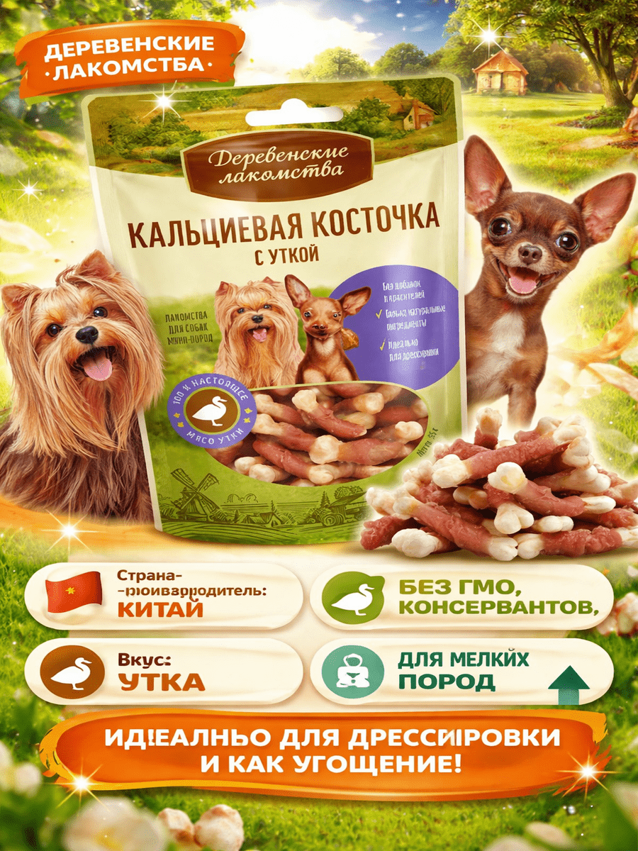 Лакомство Деревенские лакомства Кальциевая косточка с уткой для собак мелких пород, 55г