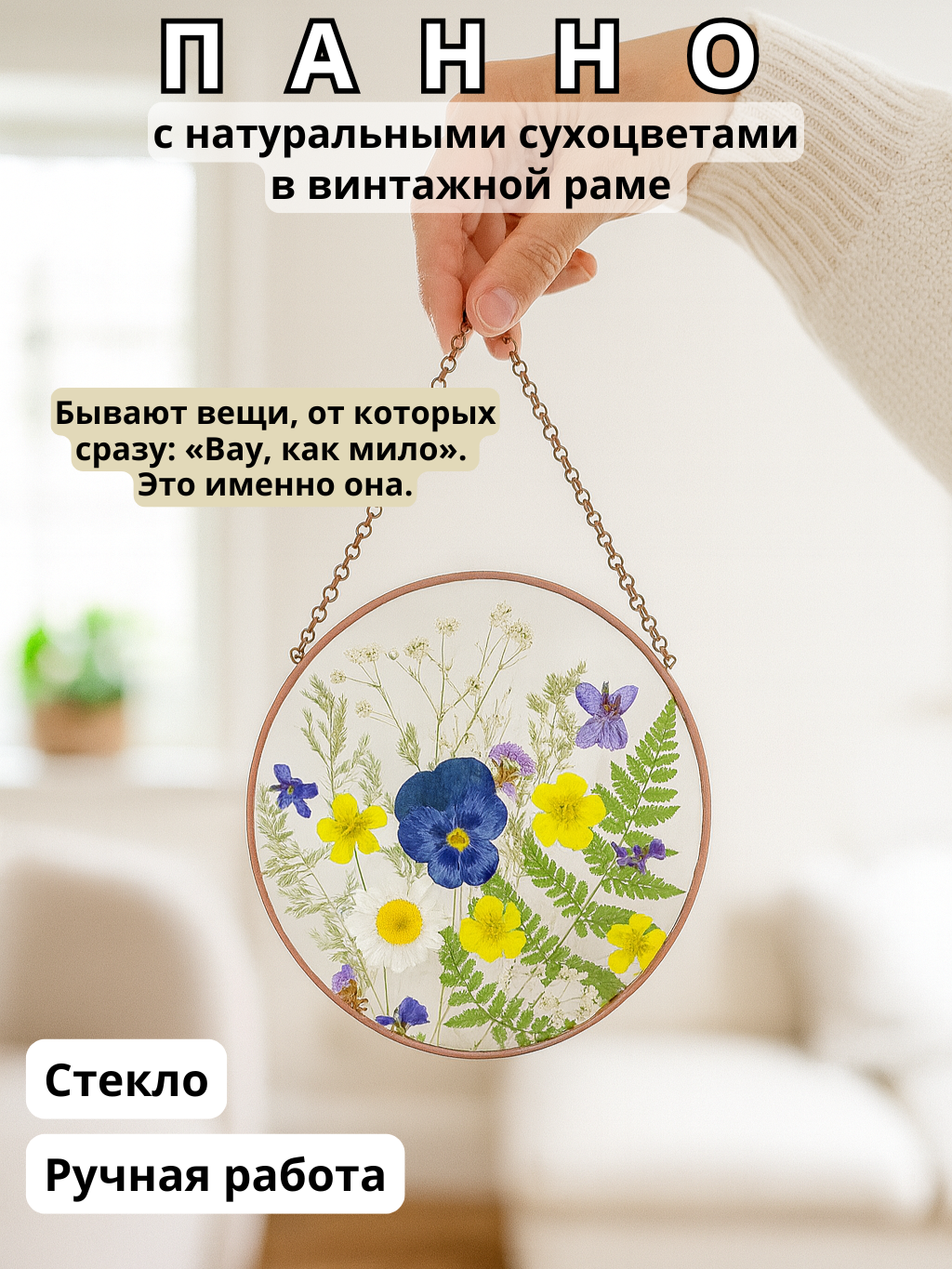 Панно из засушенных цветов в круглой медной рамке — гербарий ручной работы в стекле / 16 см / медная рама