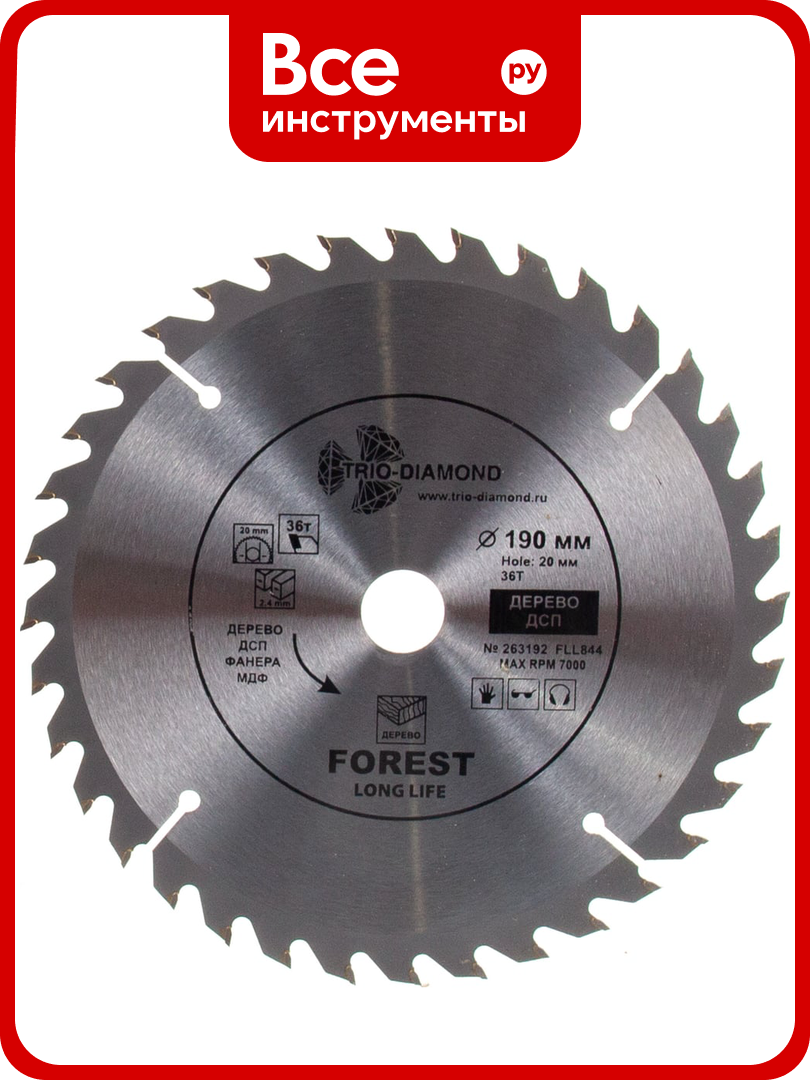 Диск пильный TRIO-DIAMOND 190x20x36Т Forest Long Life FLL844