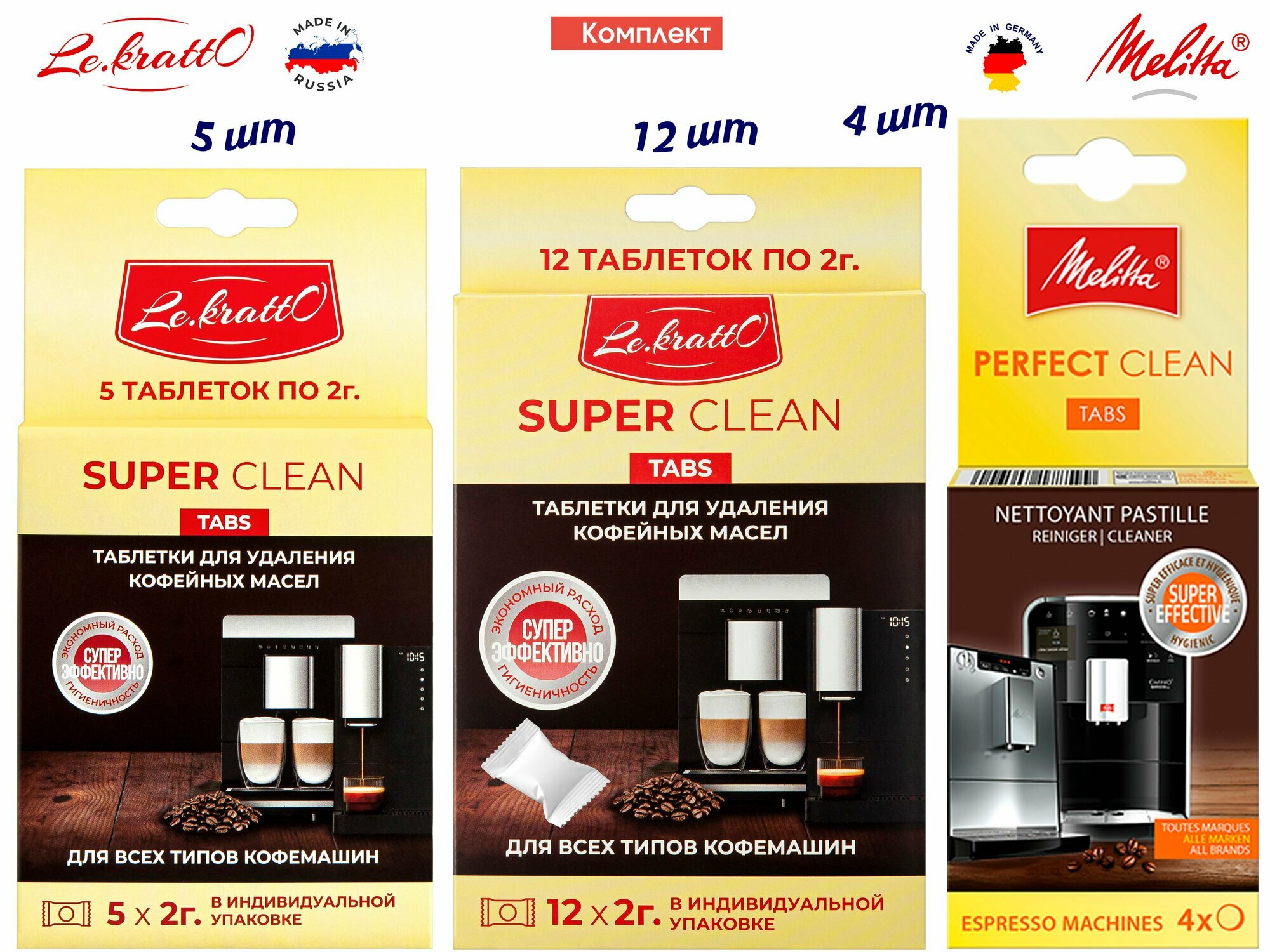 ML15 Комплект 3шт: Таблетки для очистки от кофейных масел Melitta Perfect Clean и Le.krattO TABS