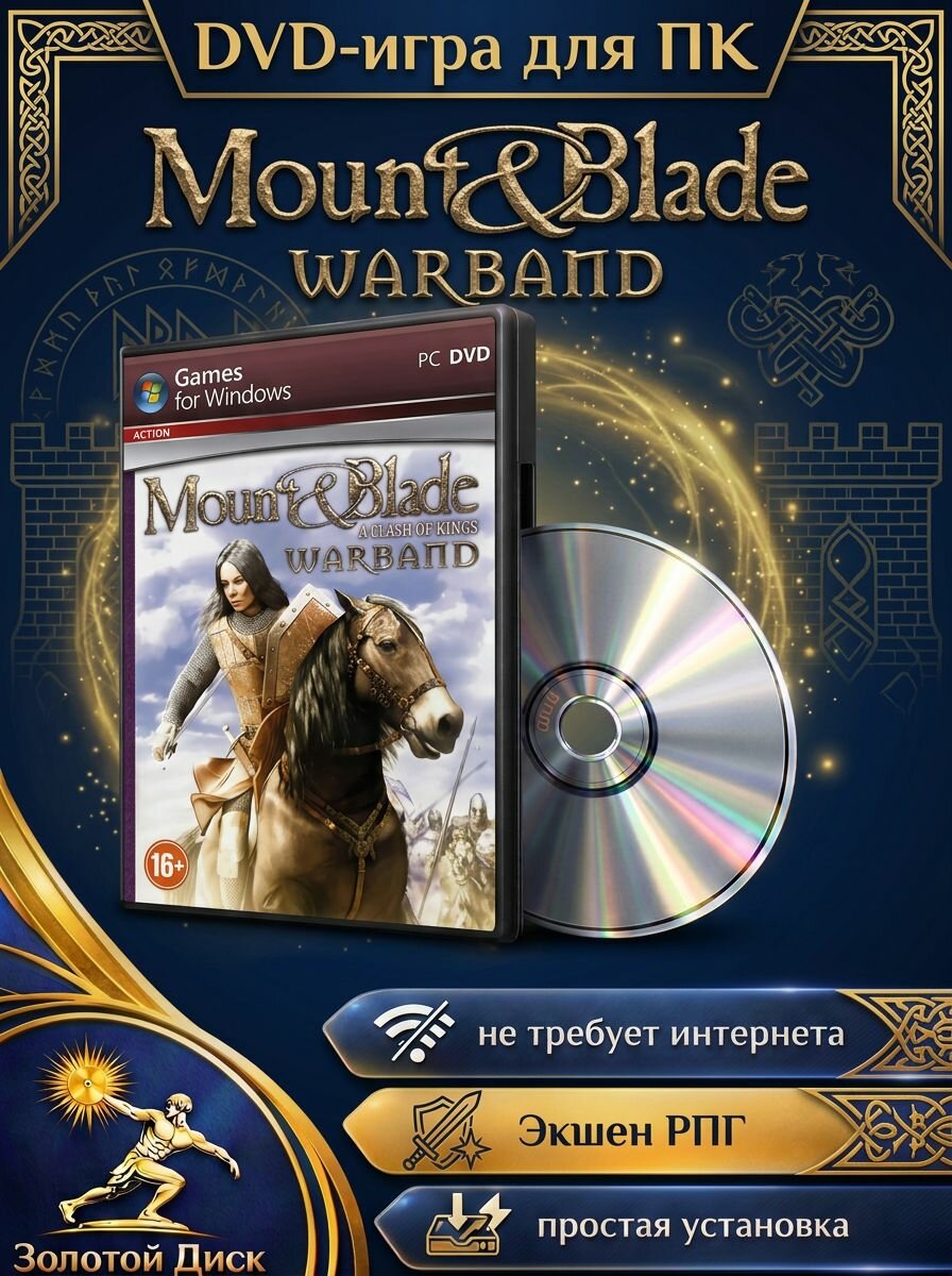Mount & Blade: Warband игра для PC на DVD-диске