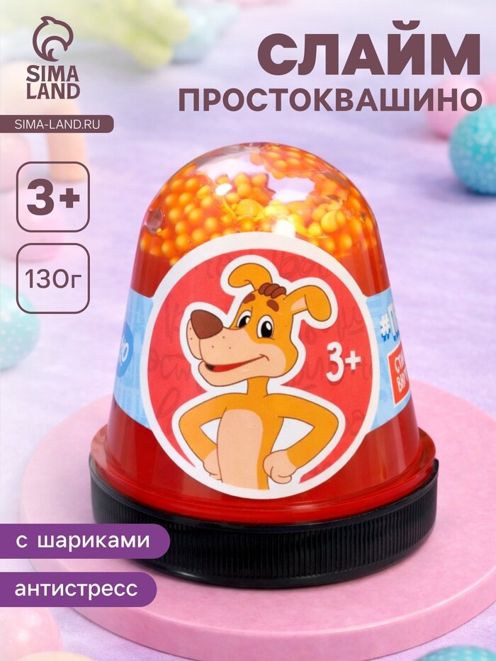 Слайм «Простоквашино», красный, капсула, 130 г