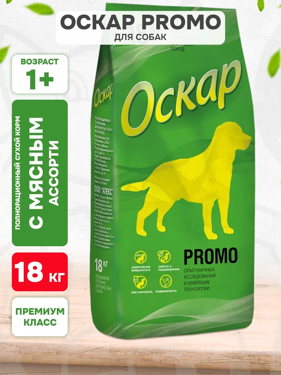 Корм сухой Оскар Promo для взрослых собак всех пород, 18 кг