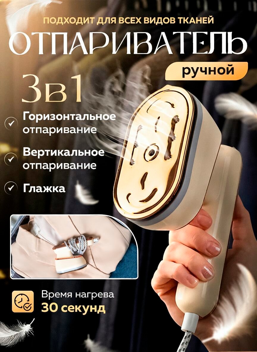 Отпариватель ручной вертикальный 3 в 1