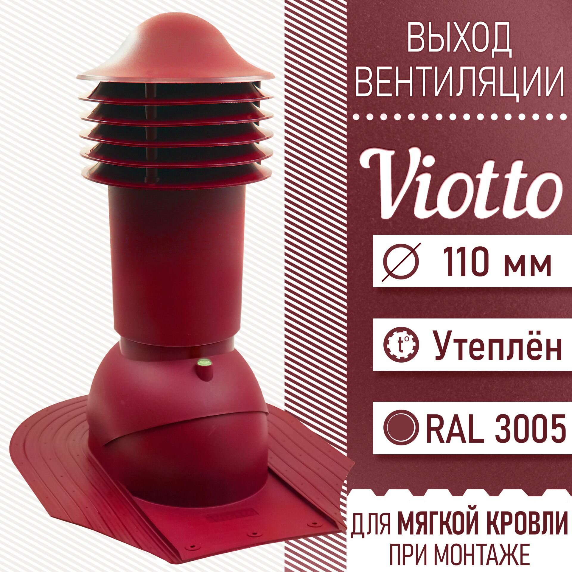 Выход вентиляции канализации Viotto 100 мм (RAL 8017) для крыши из металлочерепицы (классик, монтеррей), труба канализационная, для готовой кровли коричневый