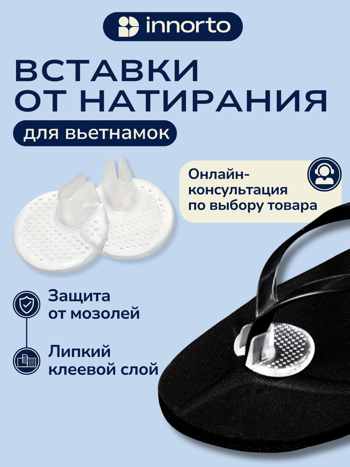 Накладки «INNORTO», артикул 52008, типоразмер универсальный - 1 пара;