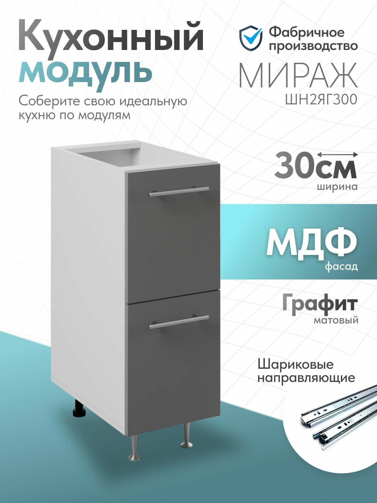 Модуль кухонный "Мираж", Графит, ЛДСП / МДФ, 30 х 49 х 82 см