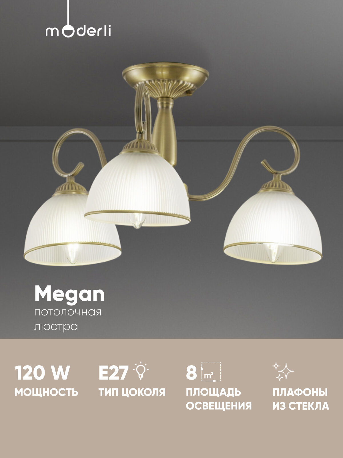 Люстра потолочная Moderli V10828-3C Megan, 3 плафона, мощность 120Вт