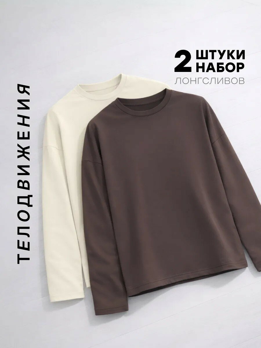 Лонгслив лонгслив женский оверсайз 2 шт