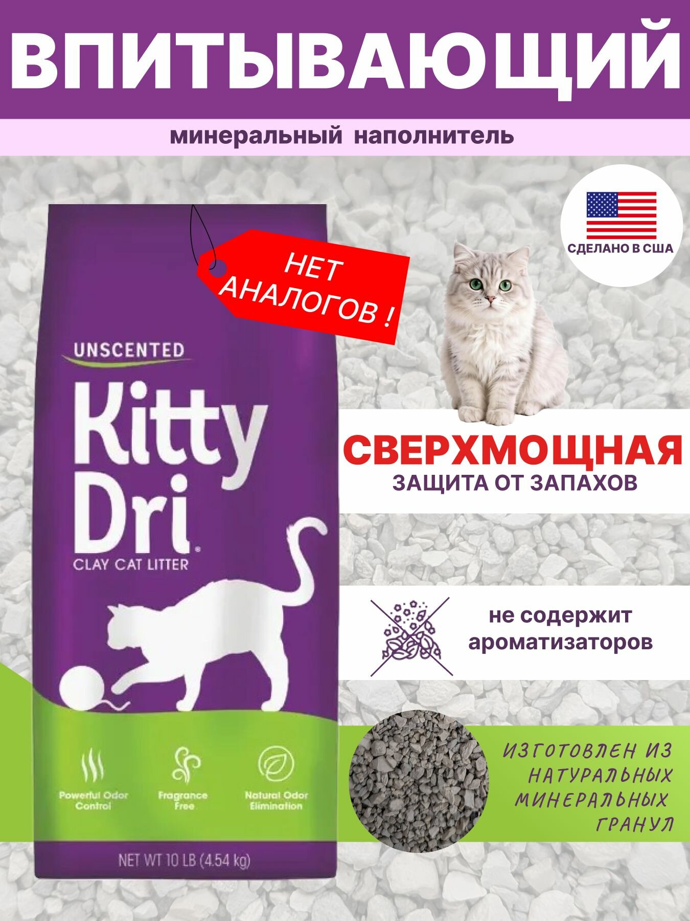 Наполнитель впитывающий для кошек Китти Дри 4.54кг