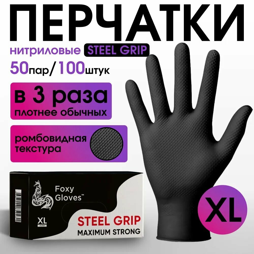 Foxy Gloves Перчатки хозяйственные, размер XL, 50 пар
