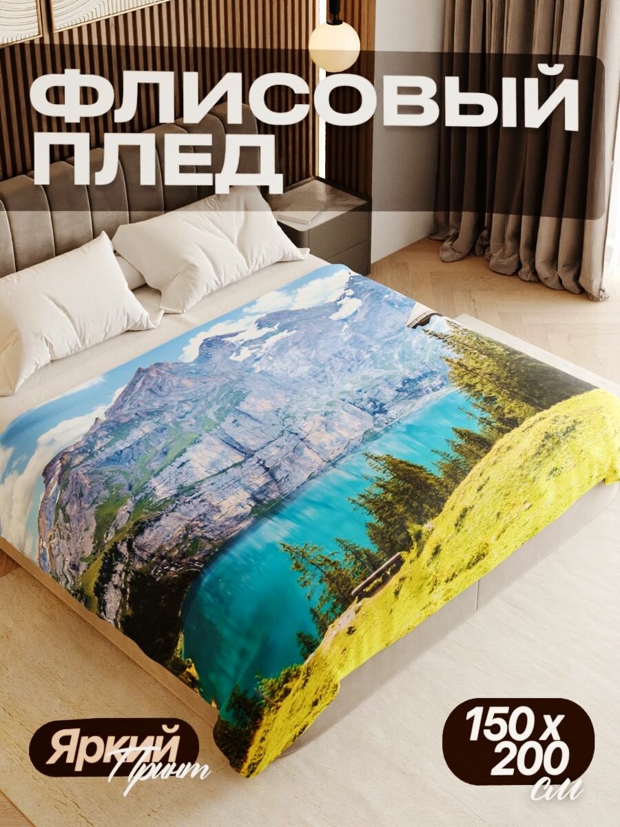 Плед флисовый 150х200 см мягкий теплый покрывало для дома