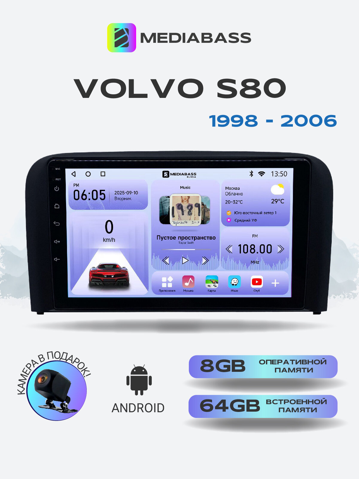 Магнитола для Volvo S80 I рест. (1998-2006). Андроид магнитола, 8/64ГБ. Вольво S80 1