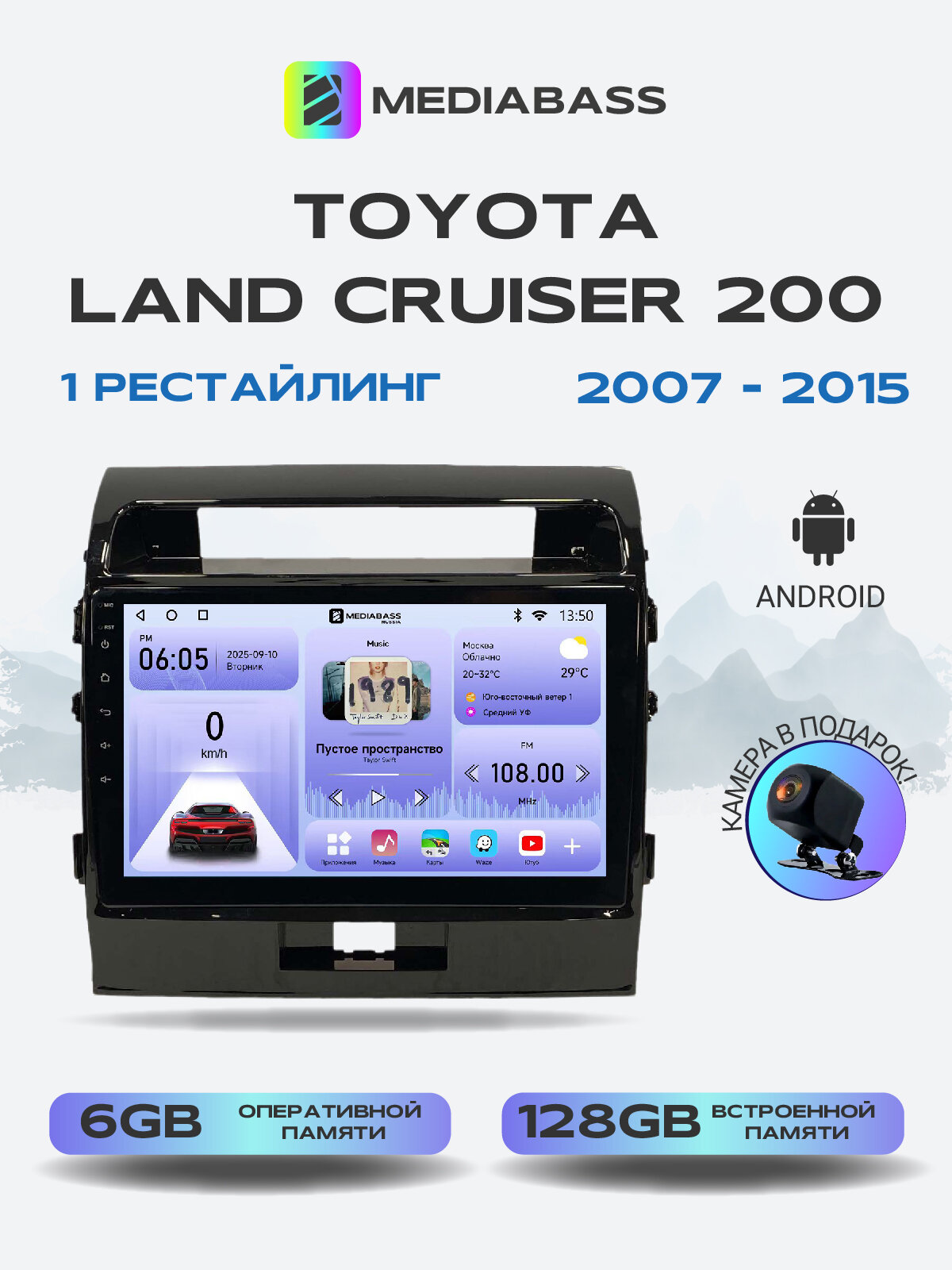 Магнитола для Toyota Land Cruiser 200 2007-2015. Андроид магнитола, 6/128ГБ. Тойота Ленд Крузер 200