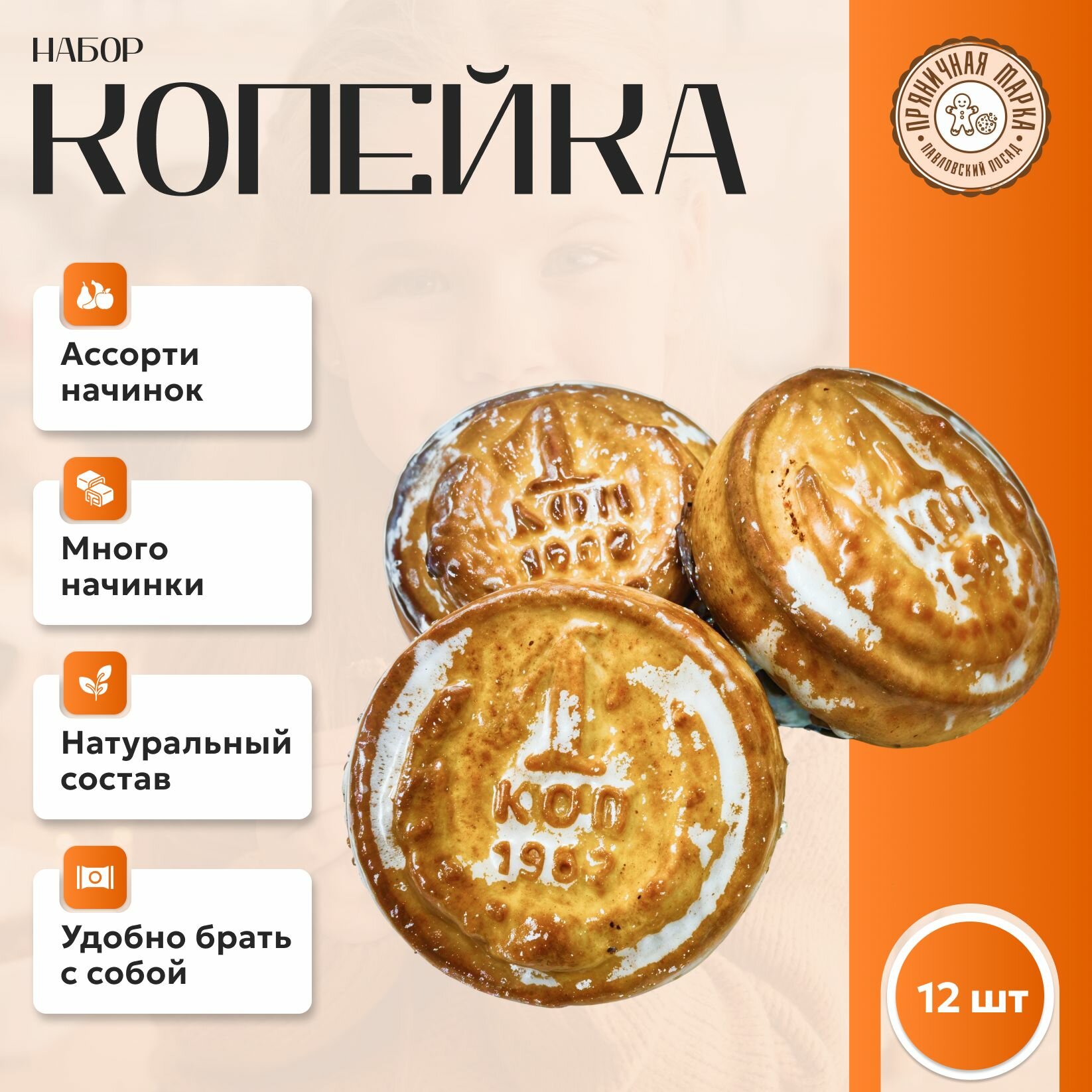 Пряники печатные набор ассорти, 12 шт